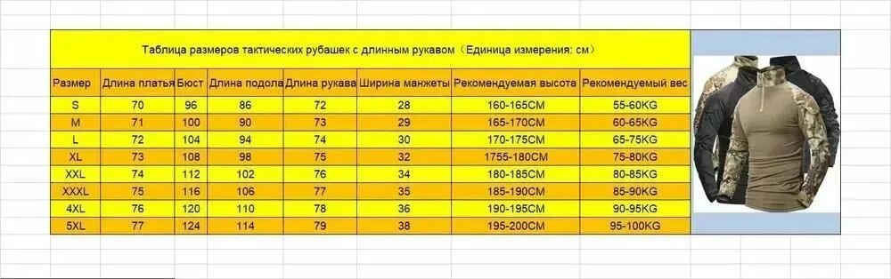 Рубаха боевая — фото 1