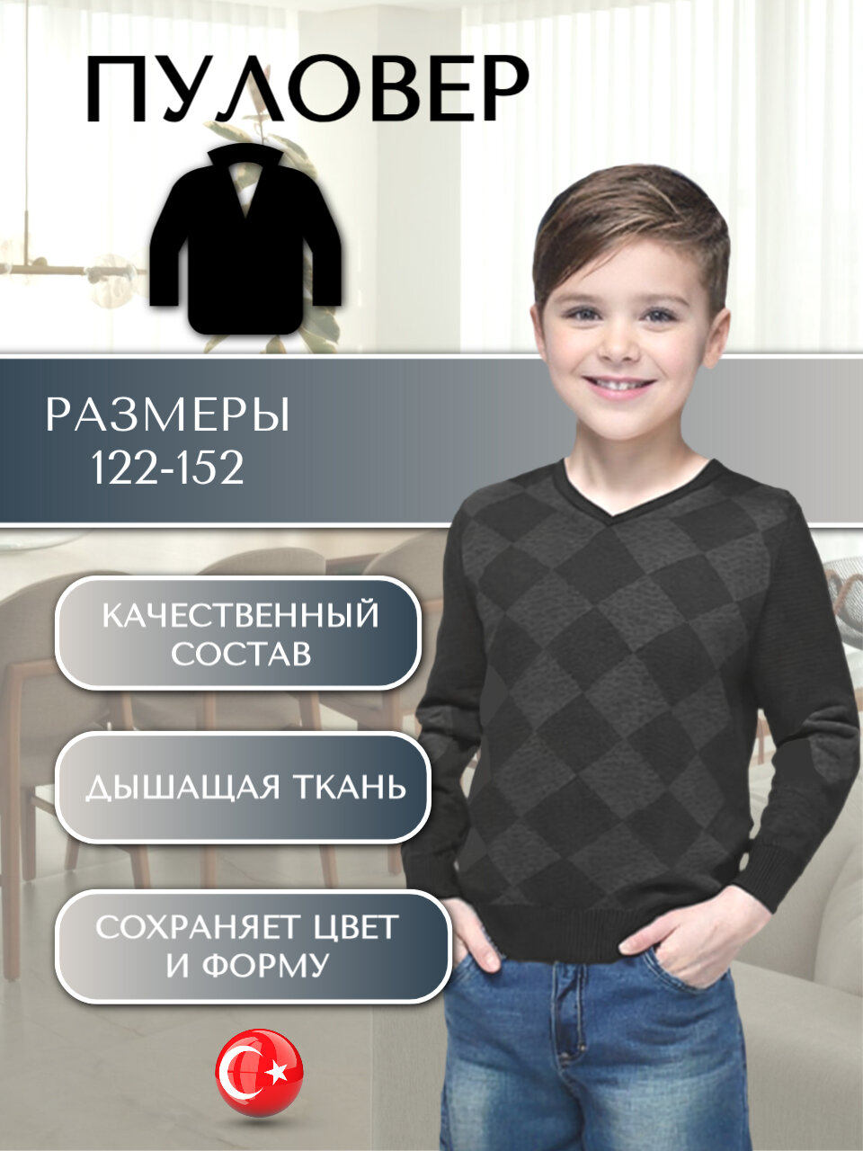 Пуловер Школа.