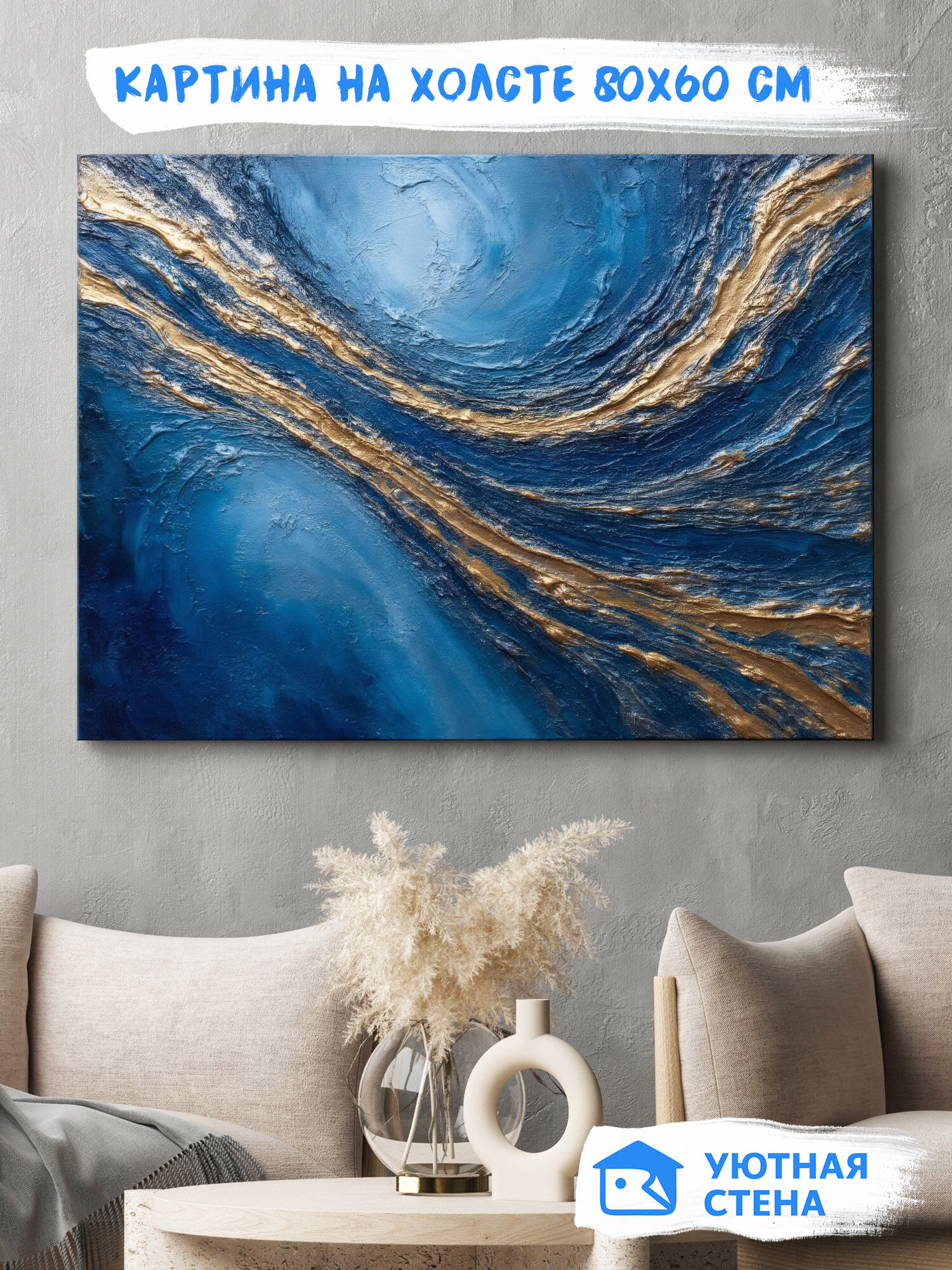 Картина на натуральном холсте Уютная стена "Синий камень с золотом" 80х60 см
