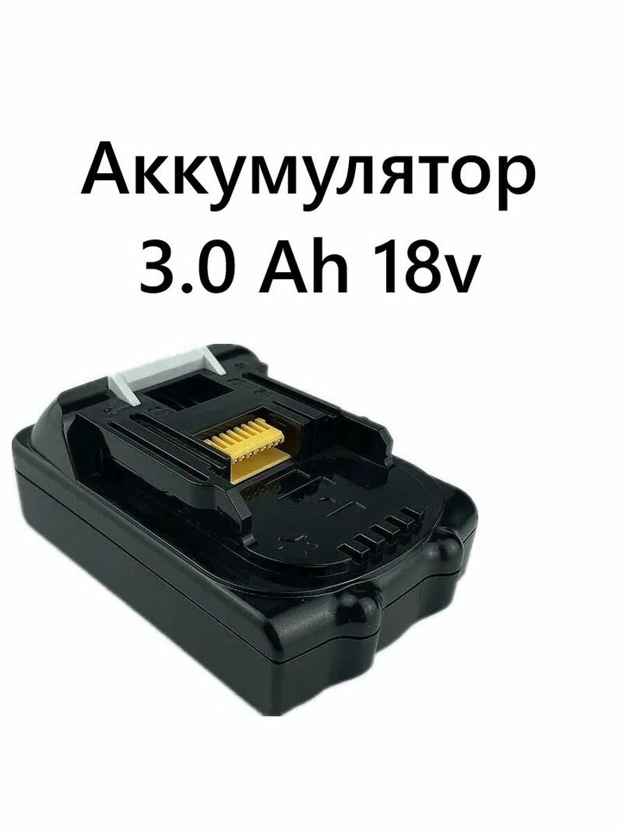 Сменный аккумулятор для электроинструмента Makita 18V 3000 mAh: XVJ03Z