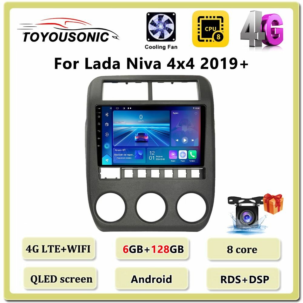 Магнитола Лада нива/LADA NIVA 2022 6+128ГБ Android, 8-ядерный процессор, QLED экран, DSP, 4G модем, голосовое управление