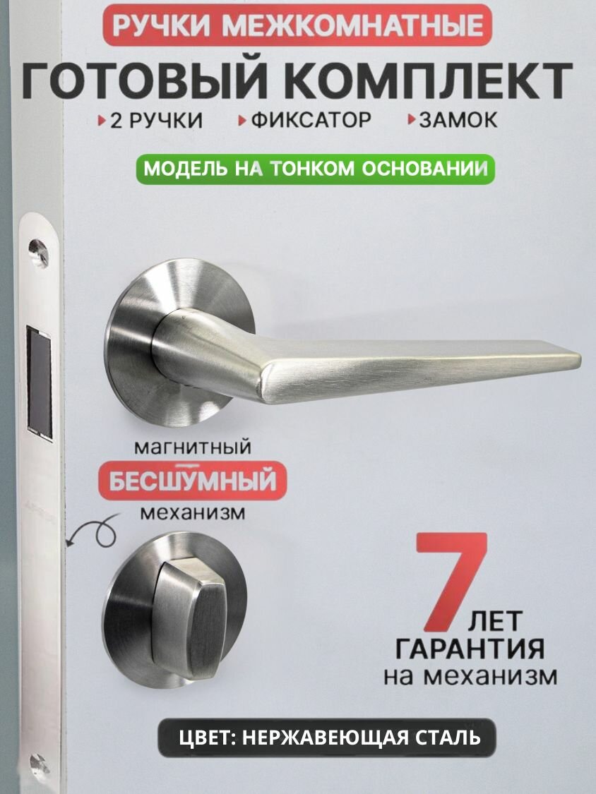 Готовый комплект 3в1, ручка дверная межкомнатная, Apecs LOFT H-55139-INOX-SS, Цвет Нержавеющая сталь, защелка с фиксацией, WC-фиксатор