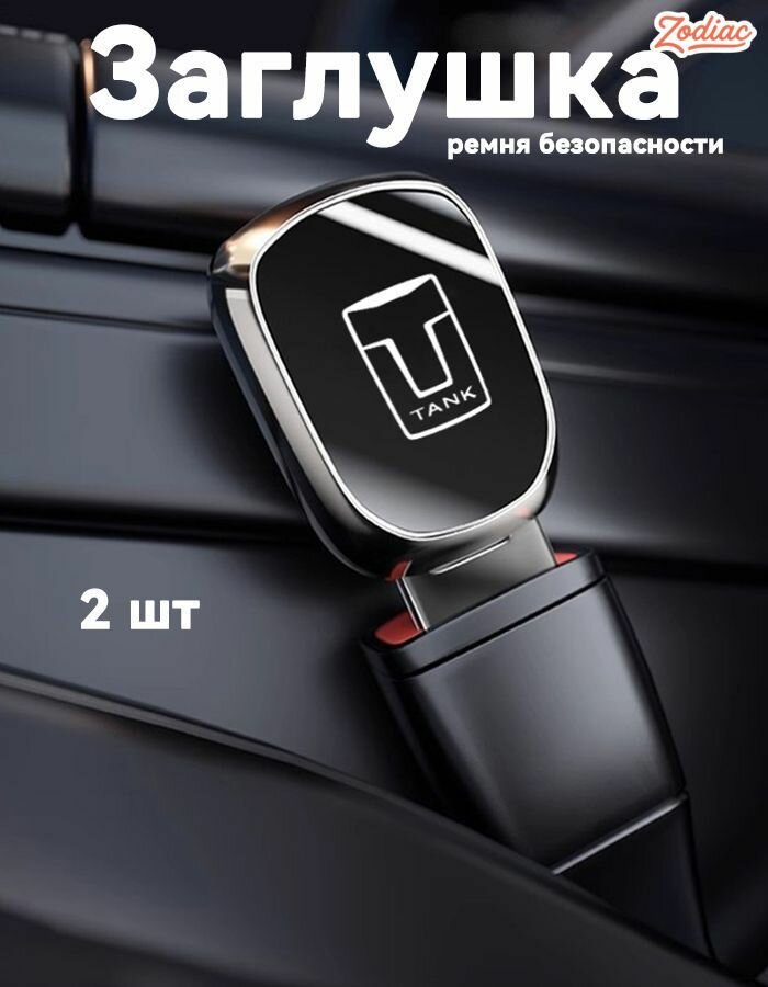 Заглушка безопасности металл 2 шт
