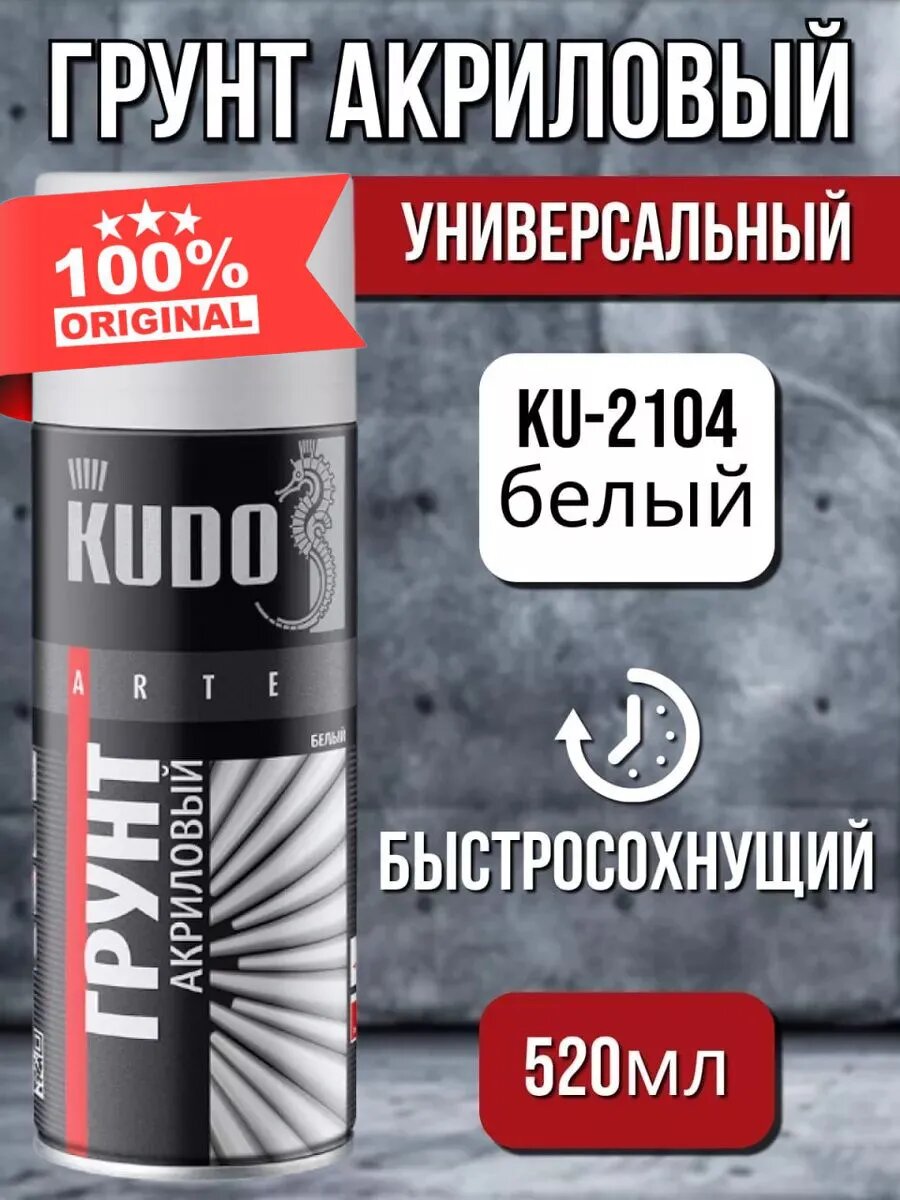 Грунт акриловый