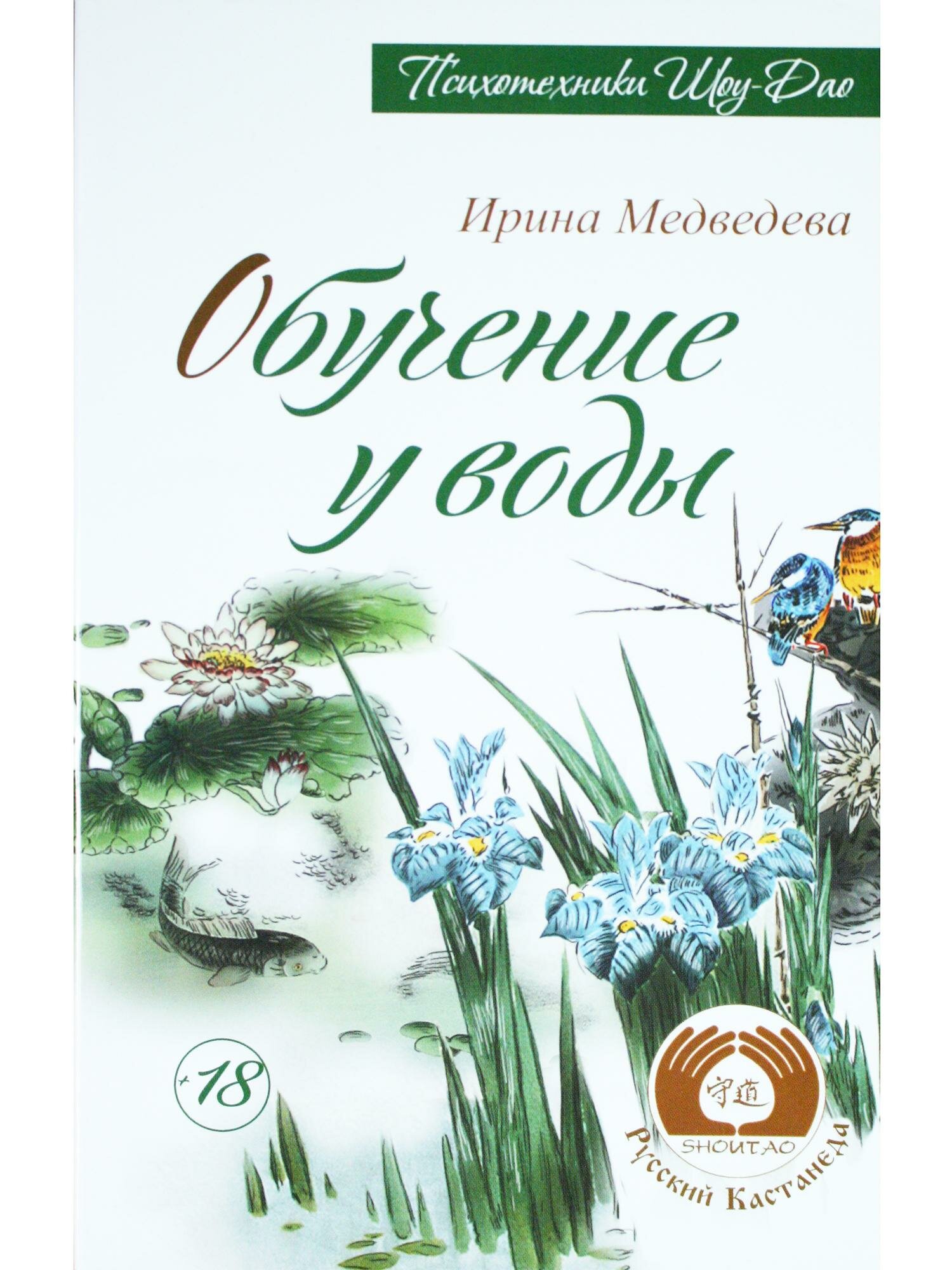 Обучение у воды