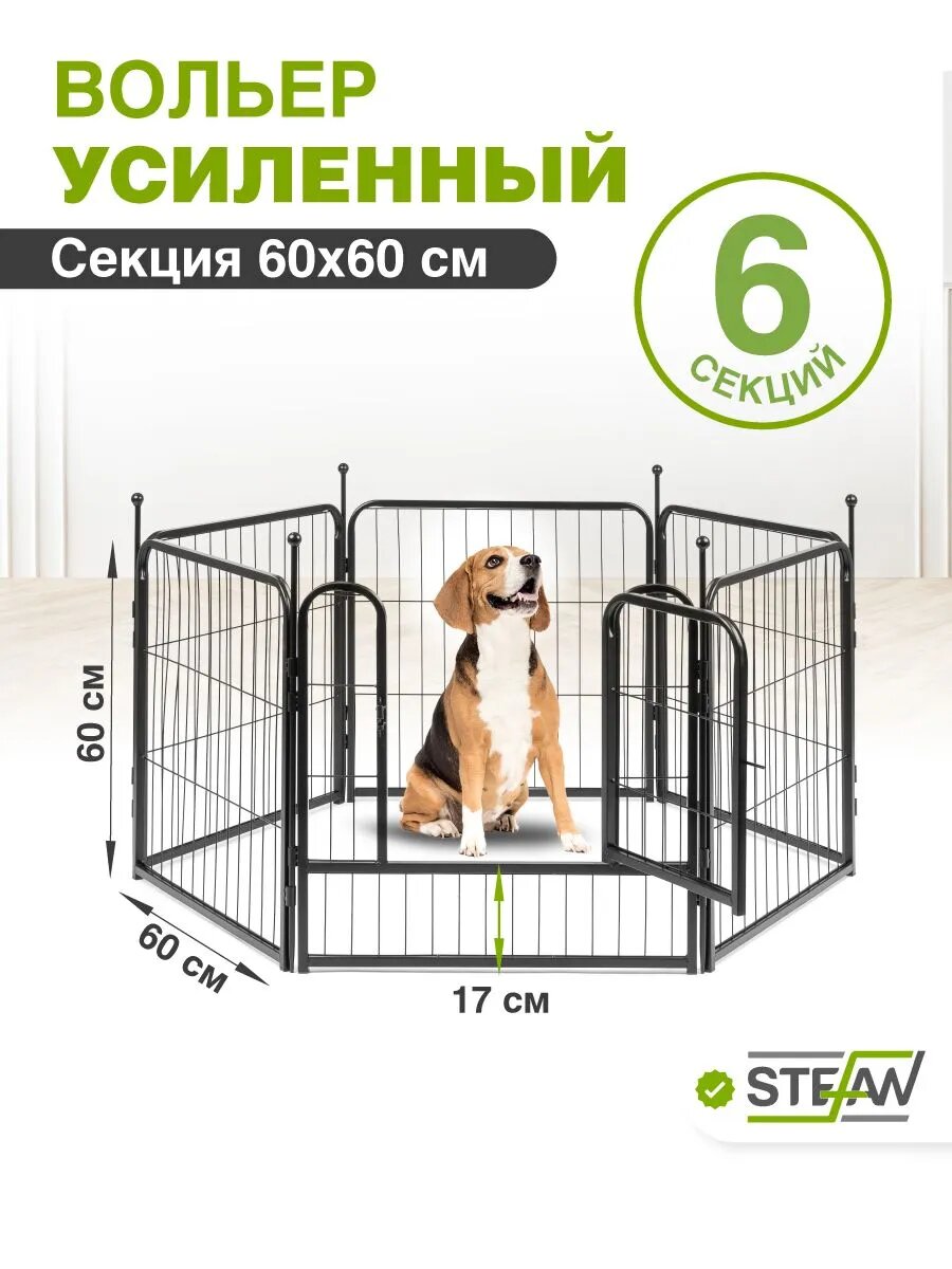 Забор для домашних животных