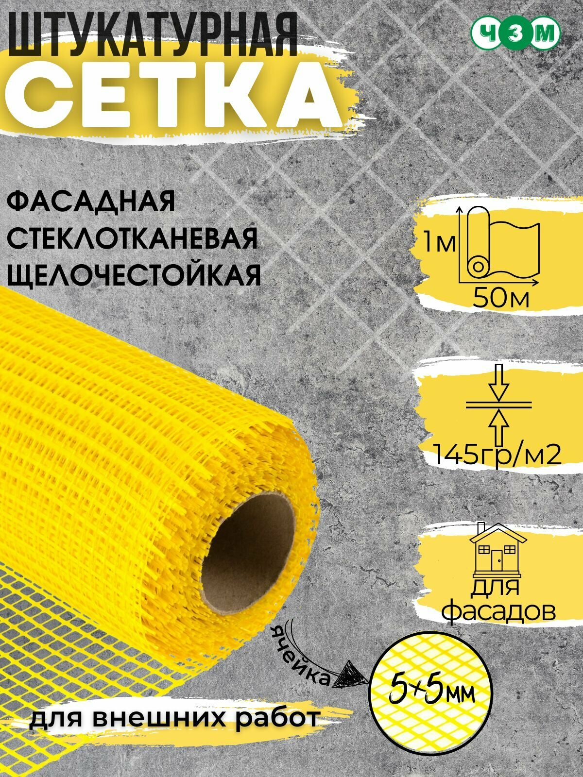 Сетка строительная