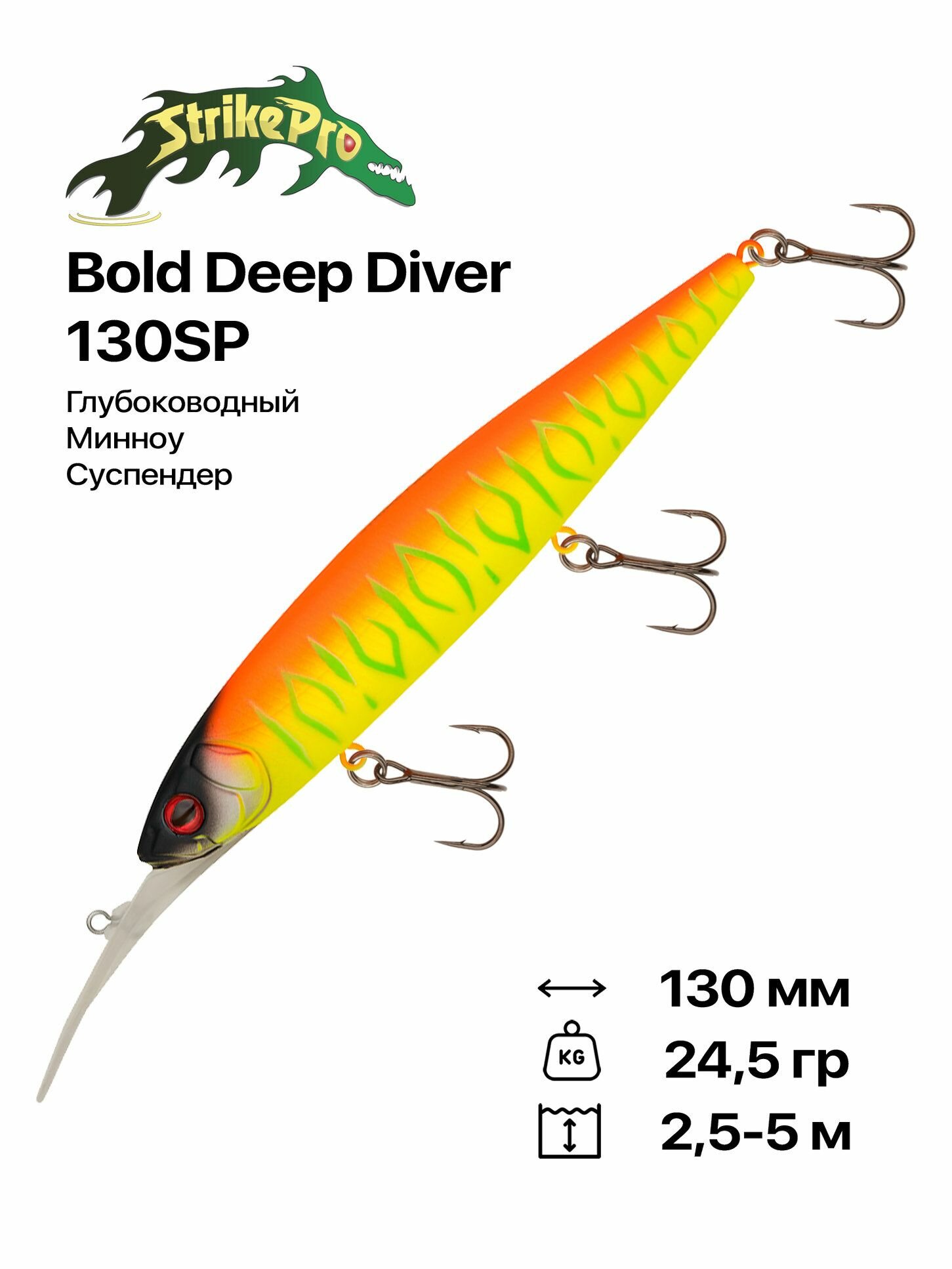 Воблер Strike Pro Bold Deep Diver 130SP, 130 мм, 24,5 гр, 2,5-5 м, #A242S