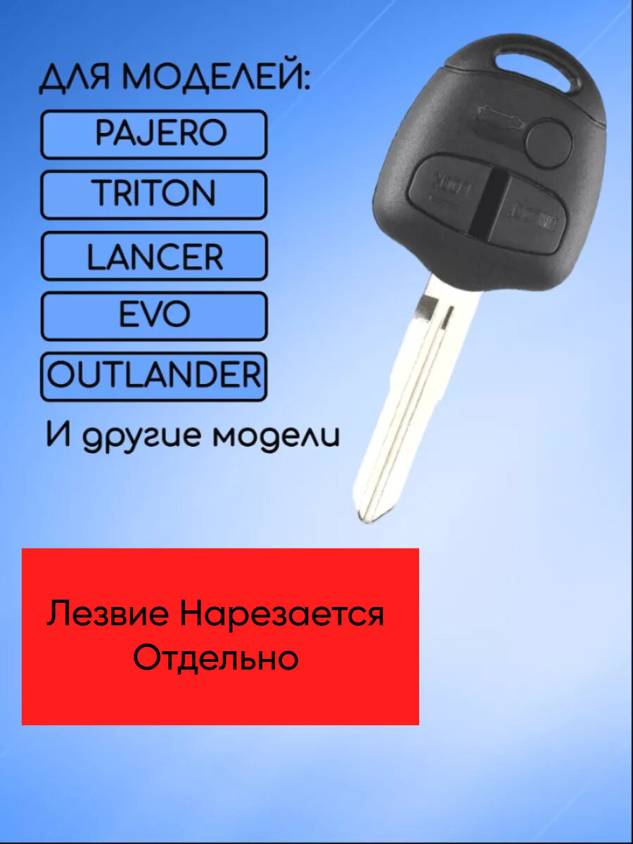 Корпус ключа для Mitsubishi — фото 1