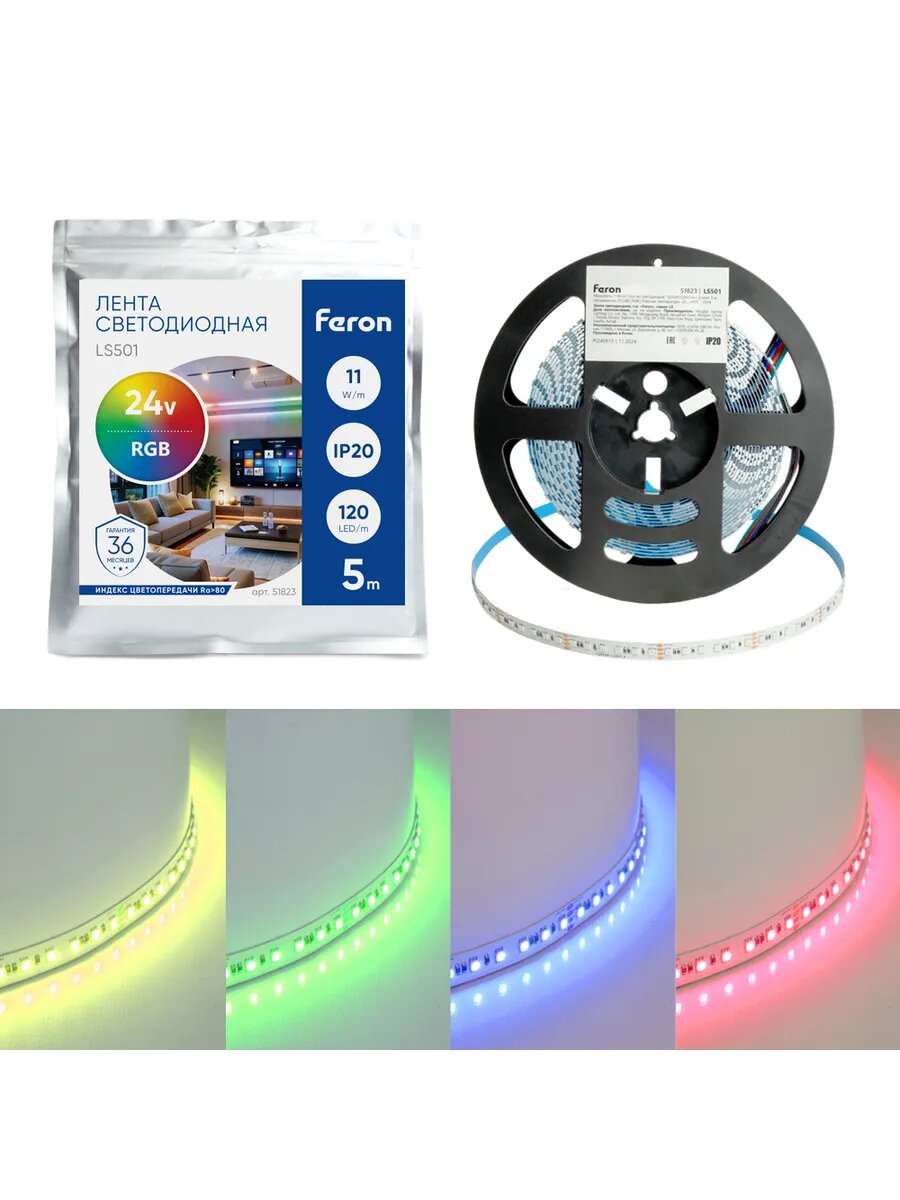 Cветодиодная лента 5 метров RGB 24V подсветка