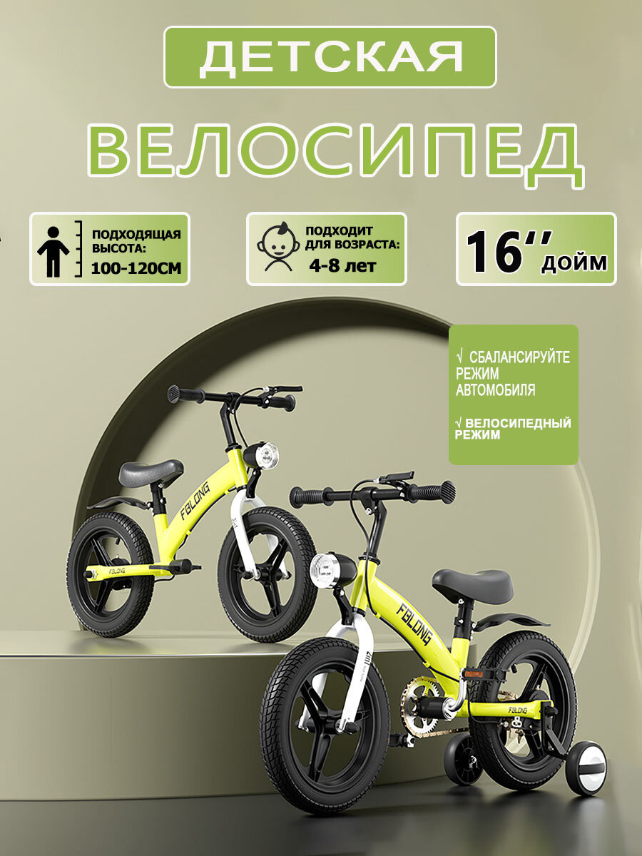 Велосипед детский, беговел,2 в 1,16 дюйм, велосипеды для девочек и мальчиков, 2 колеса + 2 опорных колеса.