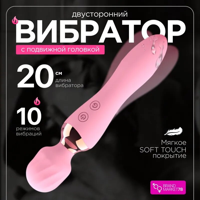 Вибратор для женщин с подогревом Двухсторонний вибратор микрофон / розовый, 22см