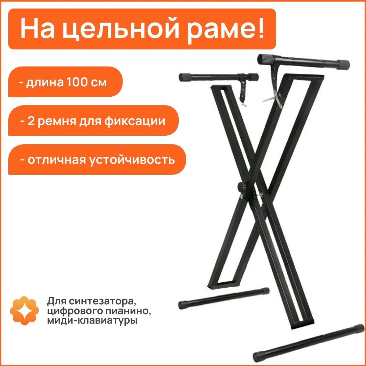 Подставка для синтезатора или под цифровое пианино. Универсальная клавишная