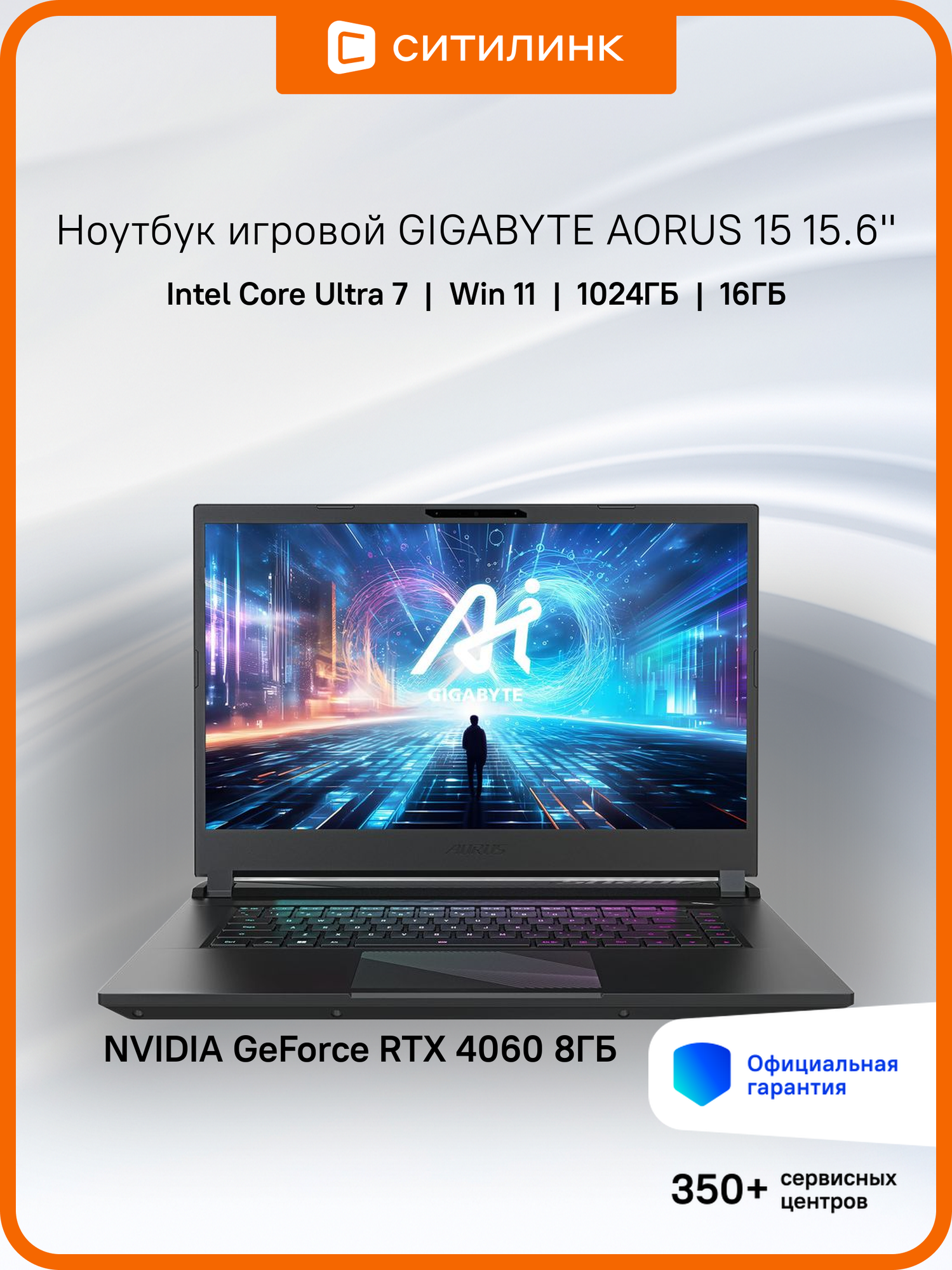 Ноутбук игровой Gigabyte Aorus 15 BKG 15.6", 2024, IPS, Intel Core Ultra 7 155H 1.4ГГц, 16-ядерный, 16ГБ DDR5, 1ТБ SSD, NVIDIA GeForce RTX 4060 для ноутбуков - 8 ГБ, Windows 11 Home, черный [bkg-13kz754sh]