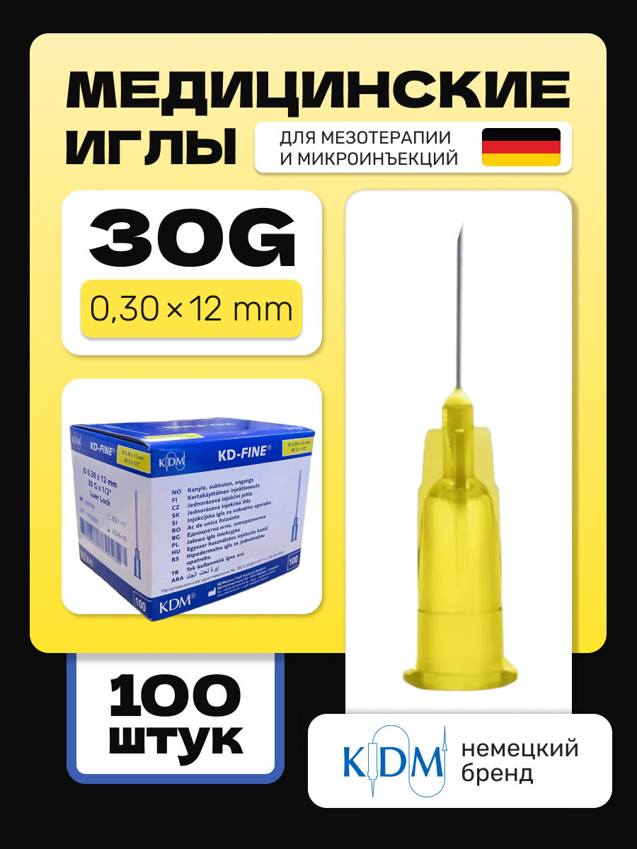 Иглы инъекционные стерильные KDM KD-Fine 30G (0.30х12), 100 шт