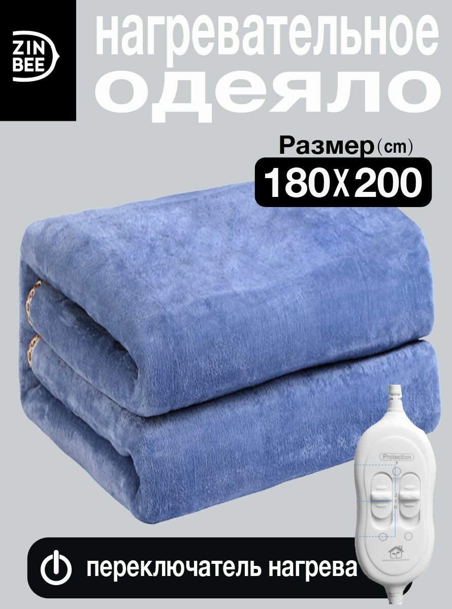 Электроодеяло двуспальное 180*150 см 220В с управлением/одеяло с обогревом