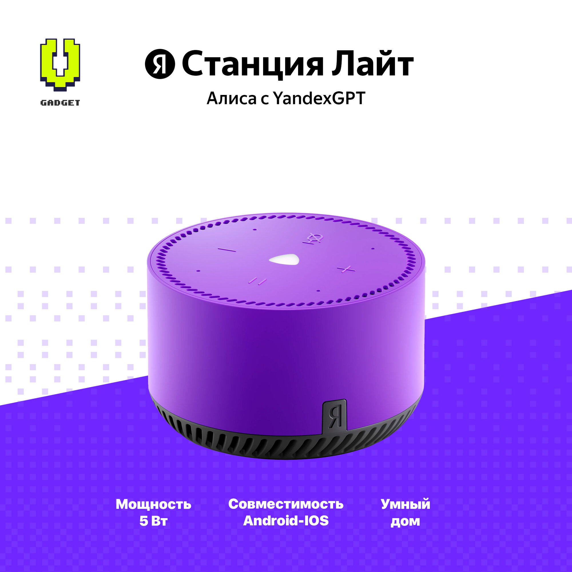 Умная колонка/Яндекс Станция Лайт/С ассистентом Алиса, Purple/Фиолетовая
