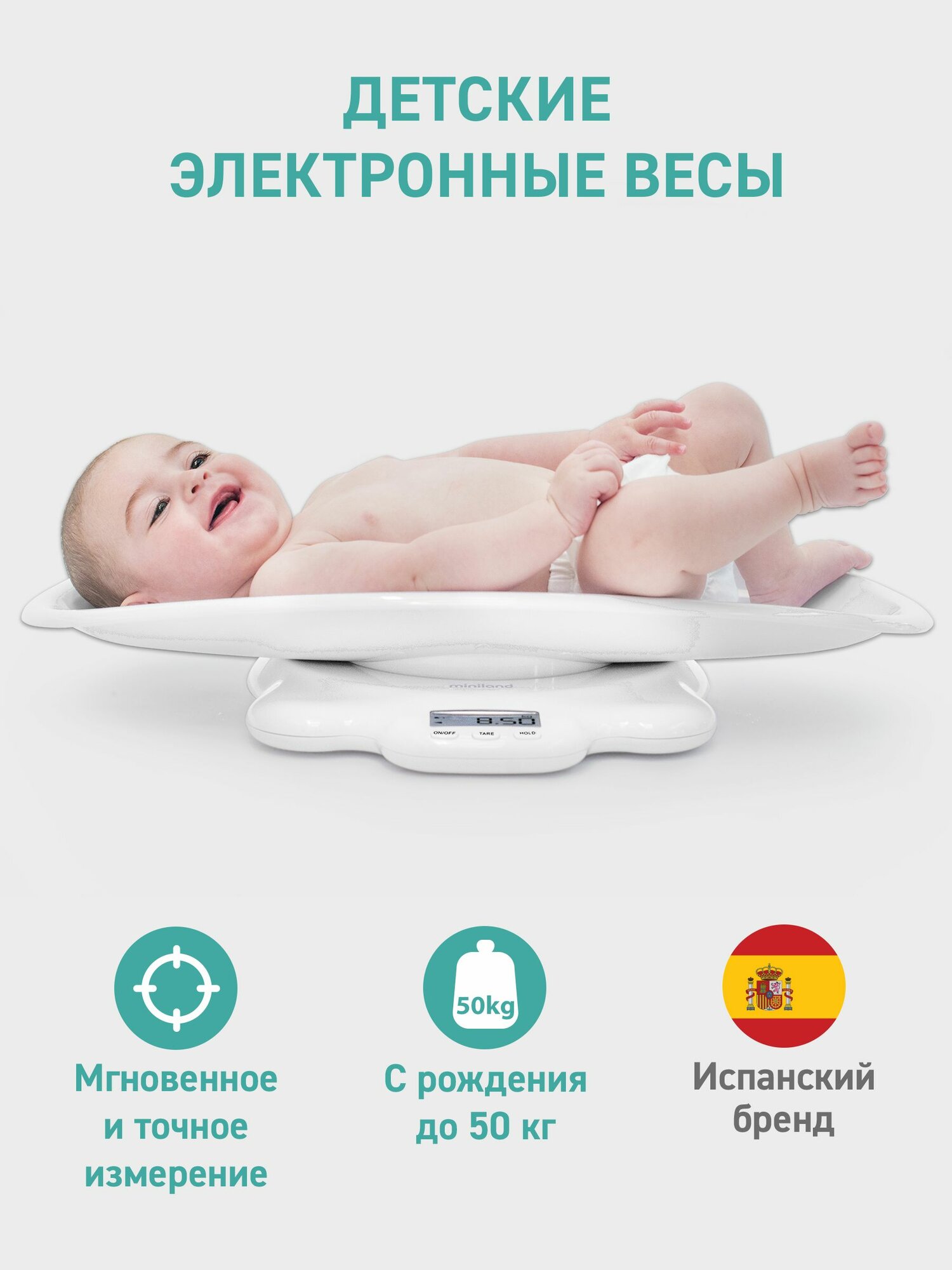 Весы детские электронные Miniland Scaly Up 2 в 1 для новорожденных, младенцев, подростков, с рождения до 50 кг