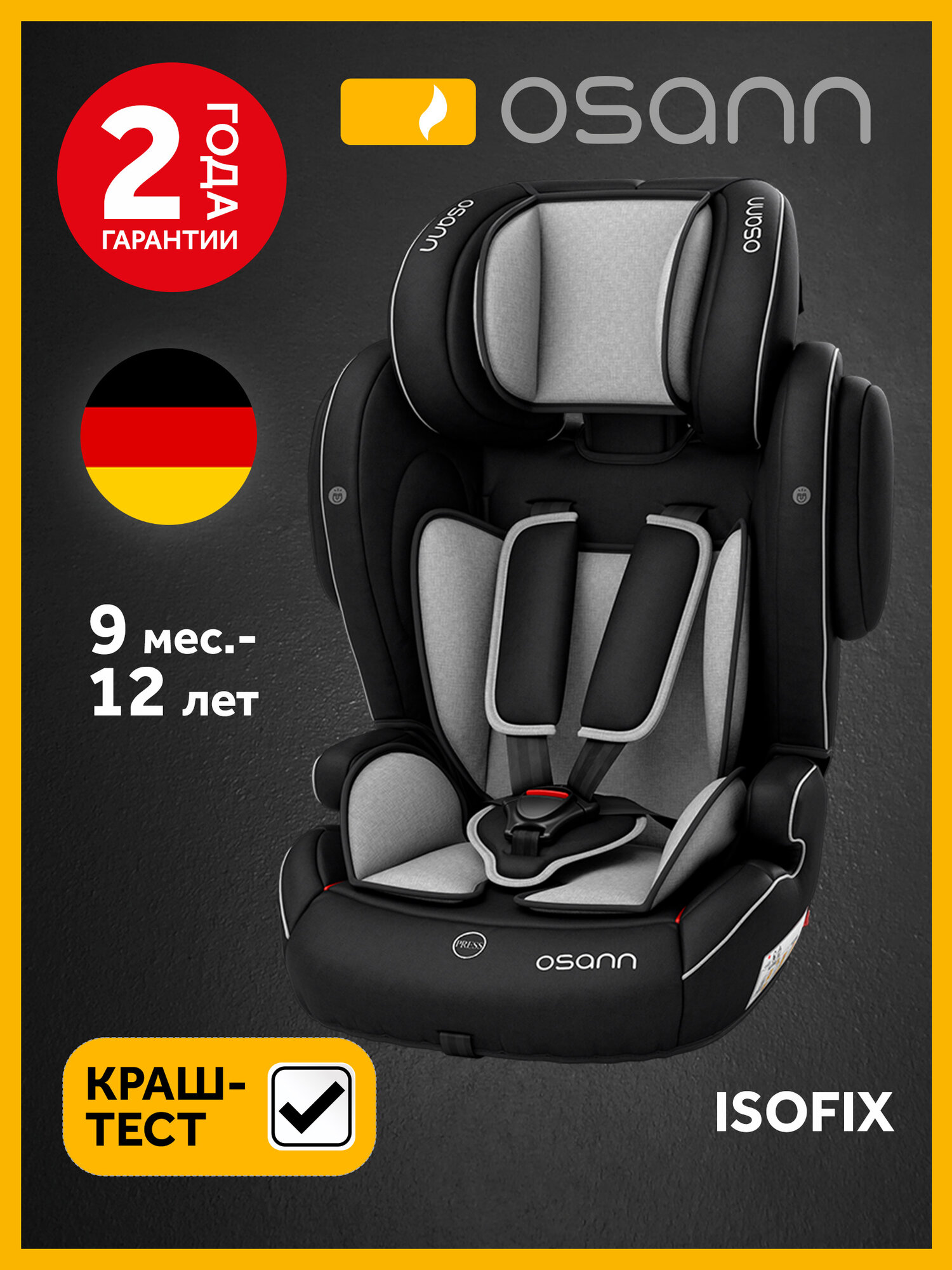 Автокресло детское Osann FLUX ISOFIX Grey Melange, 9 мес. - 12 лет, от 9 до 36 кг, группа 1-2-3 (тип FB-917)