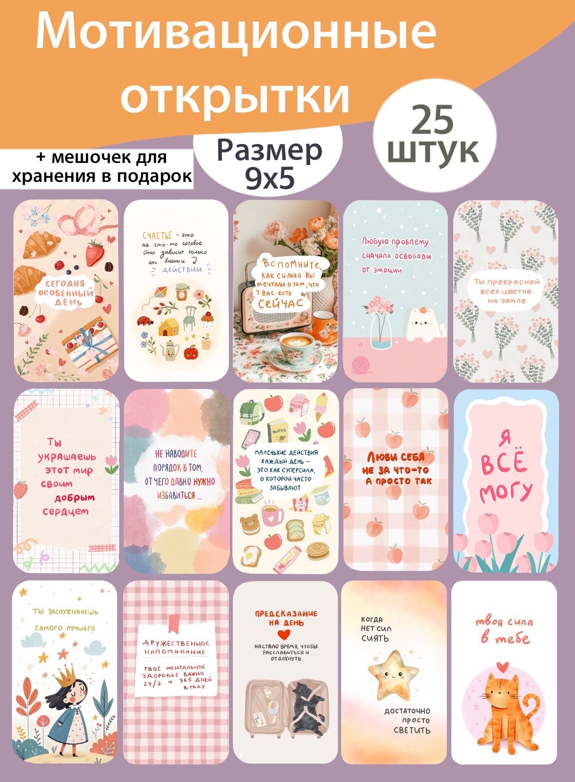 Мини открытки мотивационные/ карточки мотивационные/ открытки подарочные /25 штук/розовый