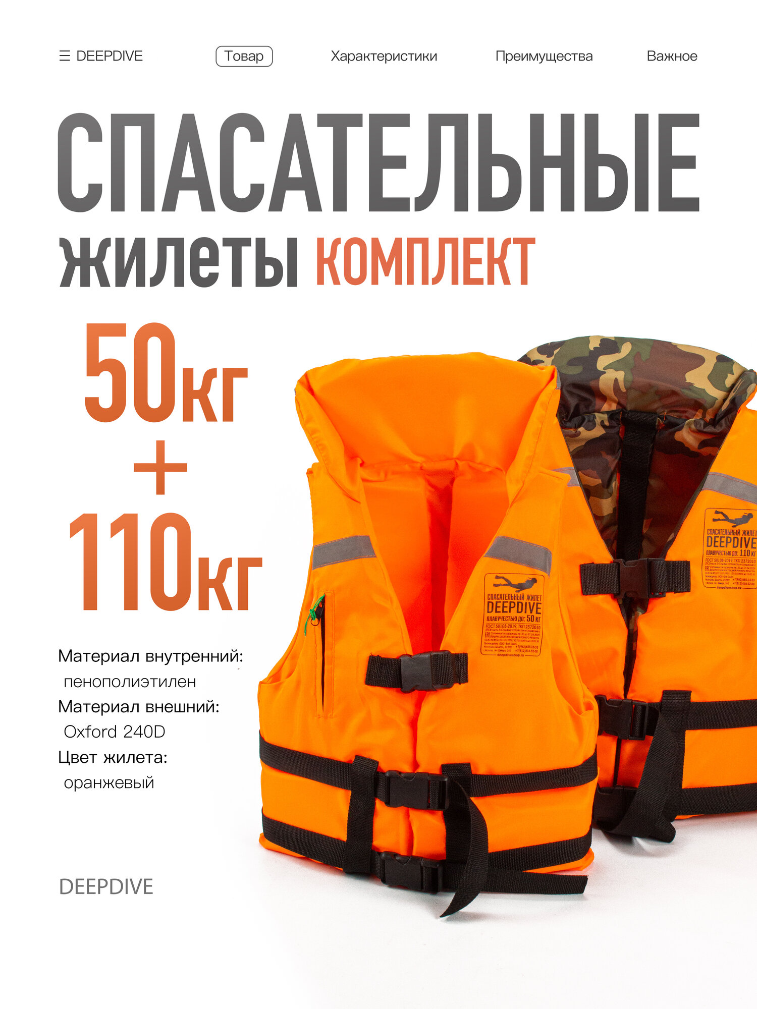 Спасательный жилет DeepDive до 50 кг+ до 110 кг (комплект), с воротником