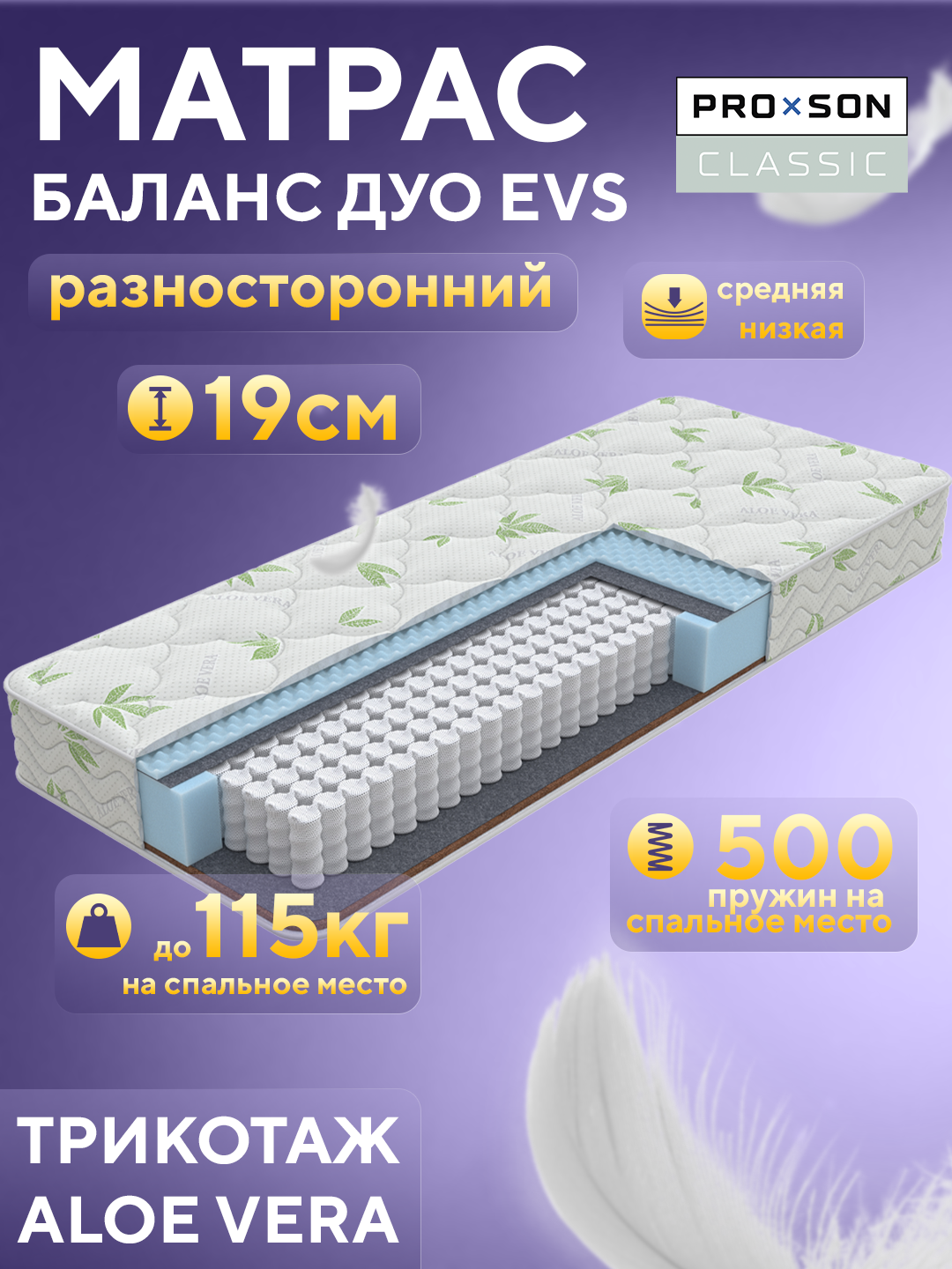 Матрас PROxSON Баланс Дуо EVS, двухсторонний, анатомический 160x200