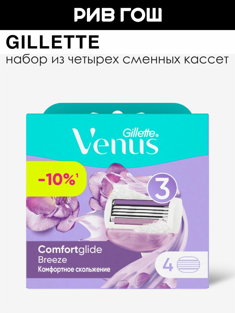 GILLETTE Кассеты для бритья Venus Breeze, 4 шт.