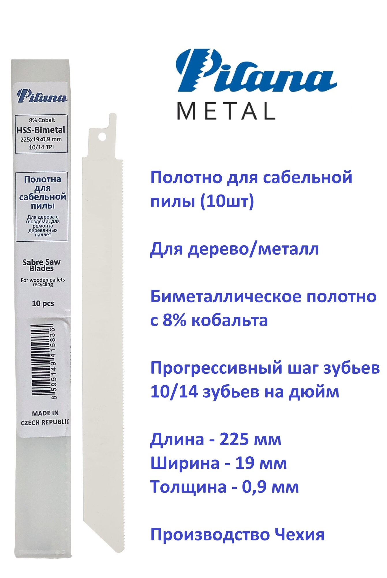 Полотна для сабельной пилы (10шт) PILANA по дереву с гвоздями, HSS-Bimetal, 225х19х0.9мм