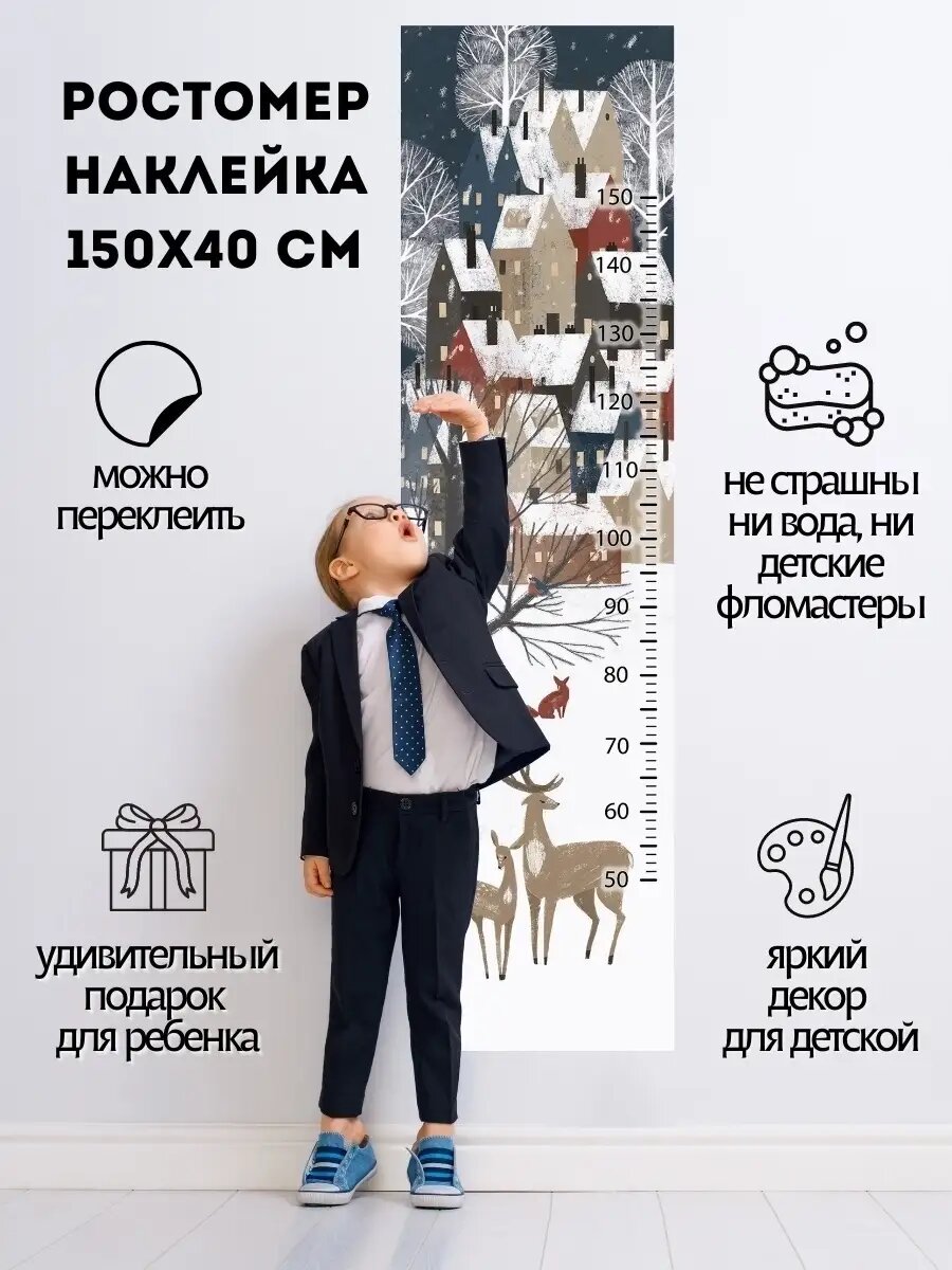 Ростомер, интерьерная наклейка на стену, декор детской