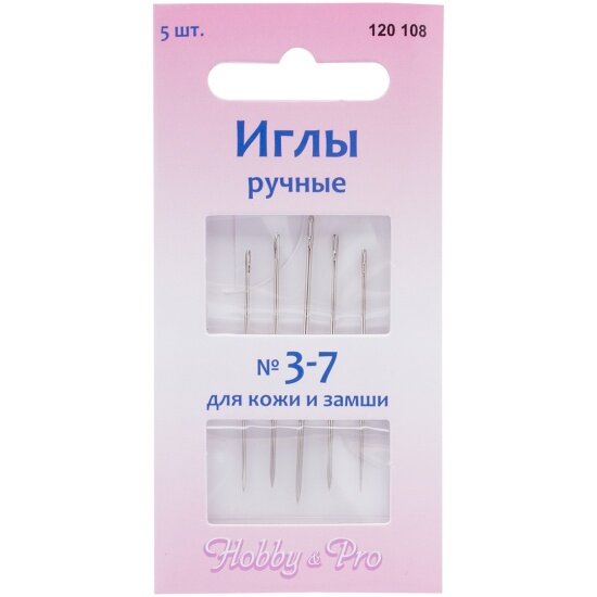 Иглы ручные Hobby&pro для кожи и замши № 3-7, 5шт, 120108