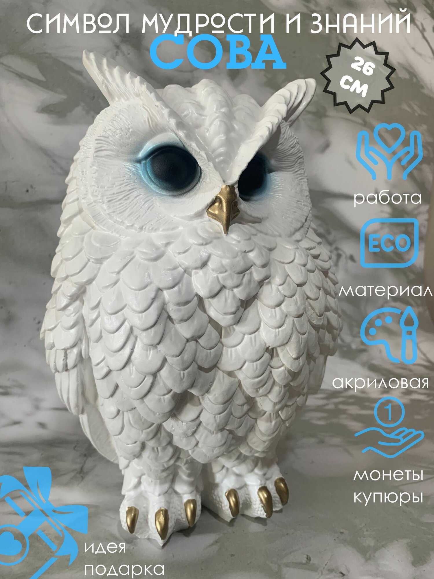 Копилка Сова большая белая