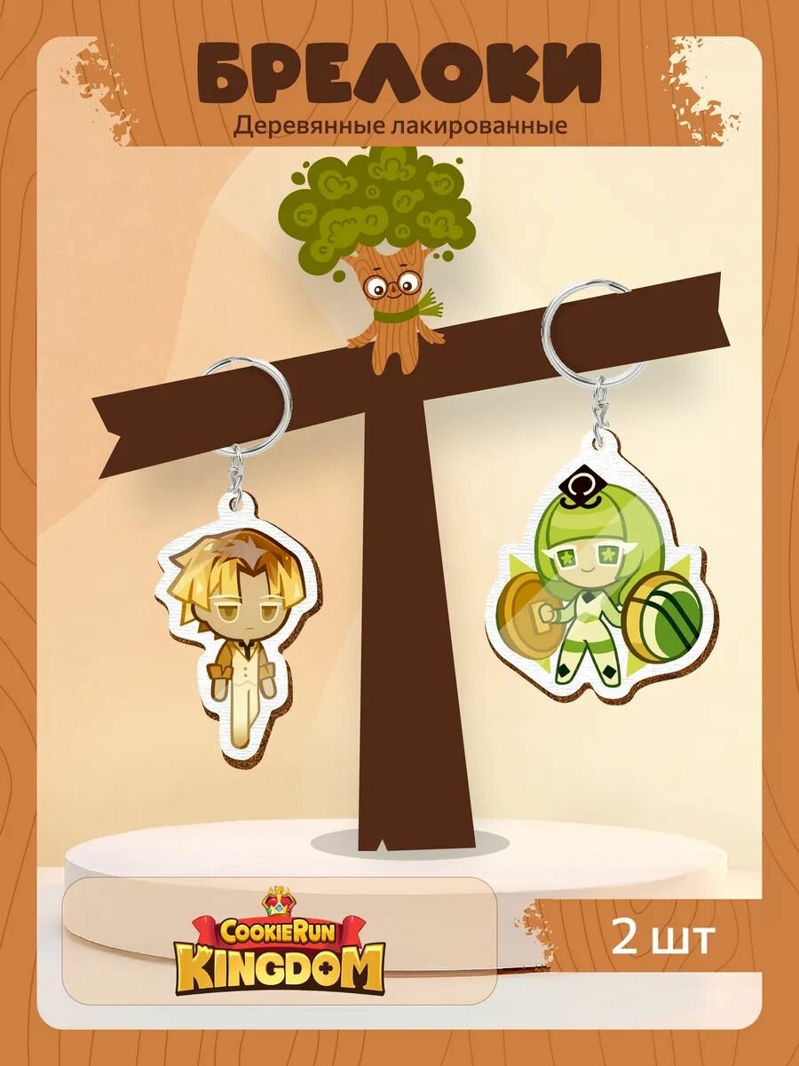 Брелок TREANT