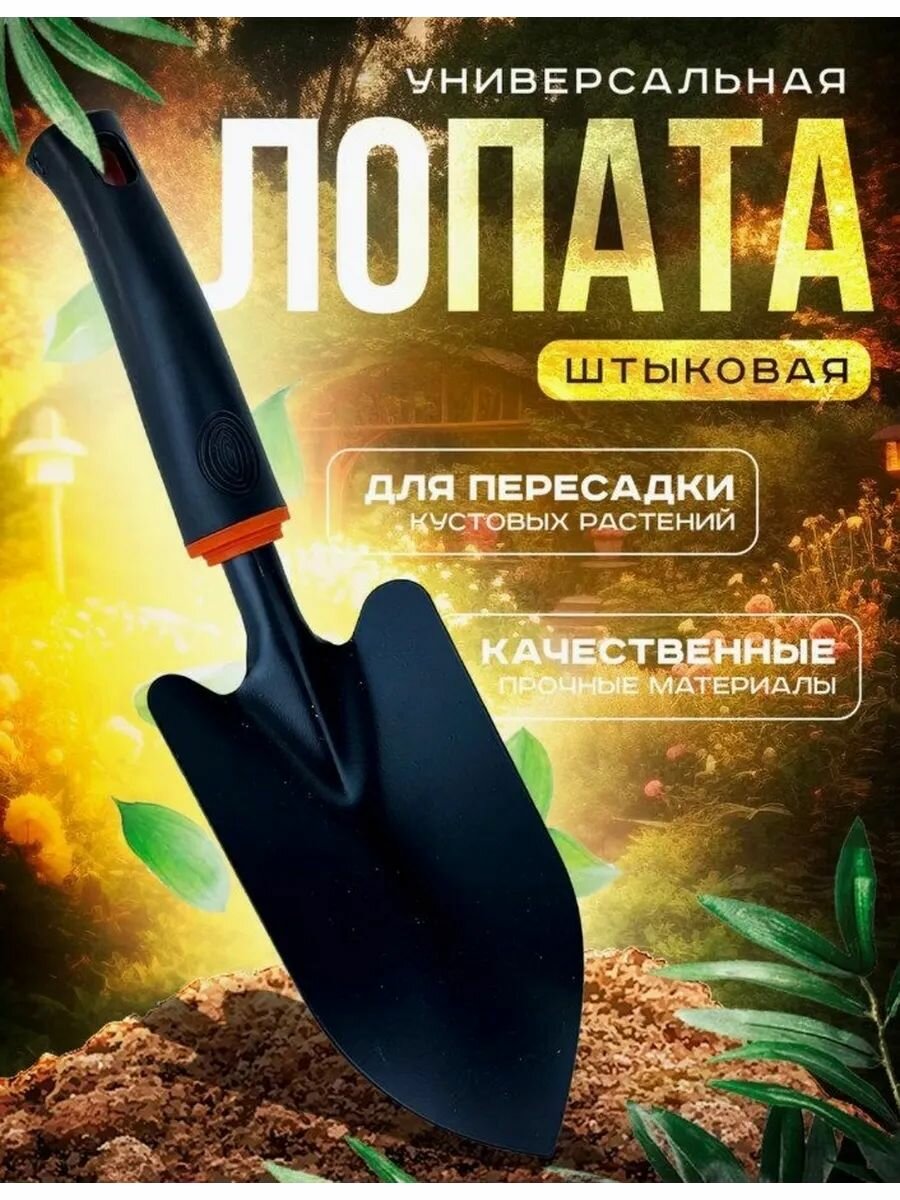 Лопата садовая - это незаменимый садовый
