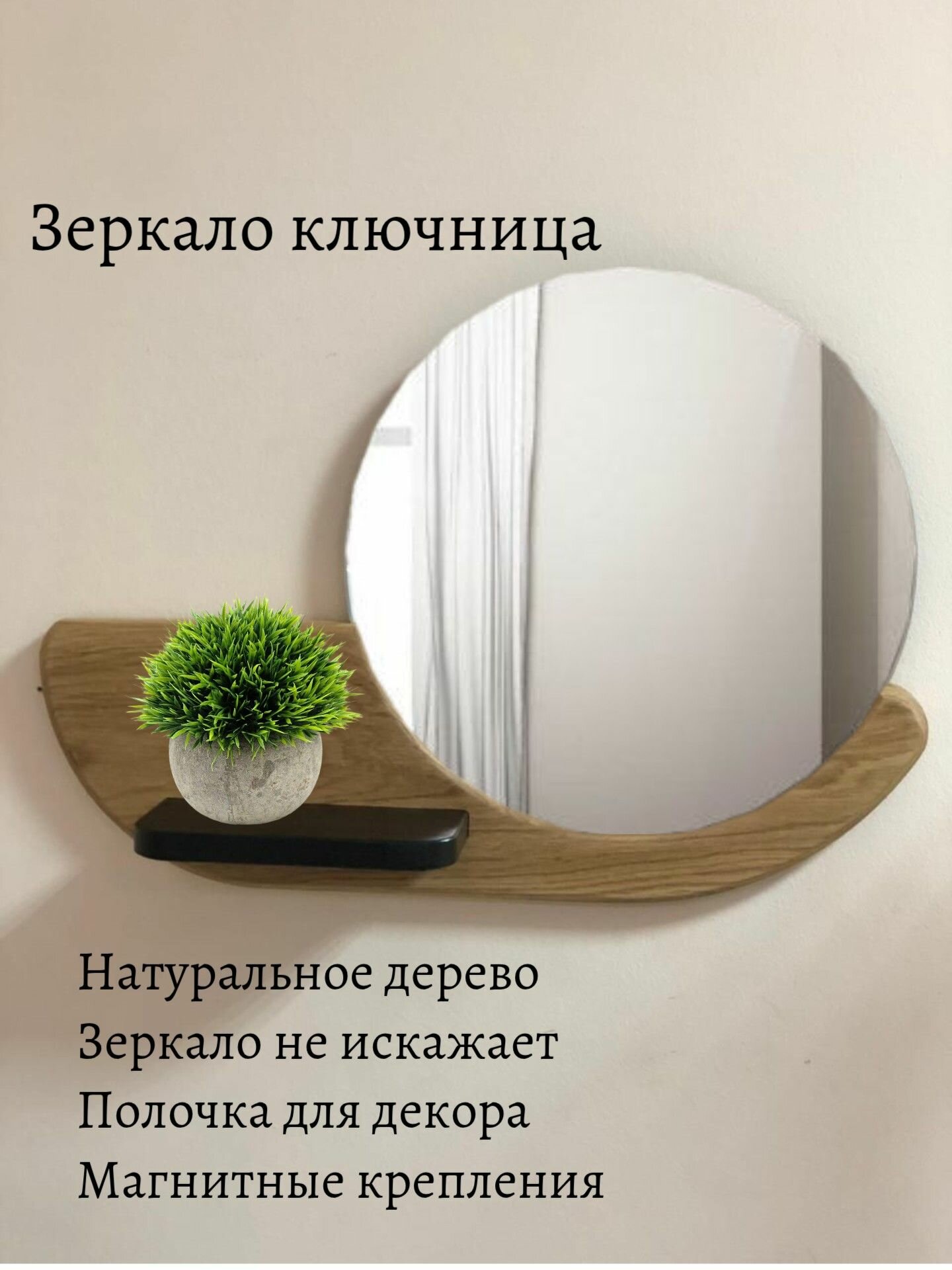 Ключница с зеркалом и полкой в прихожую натуральное дерево, диаметр зеркала 37 см.