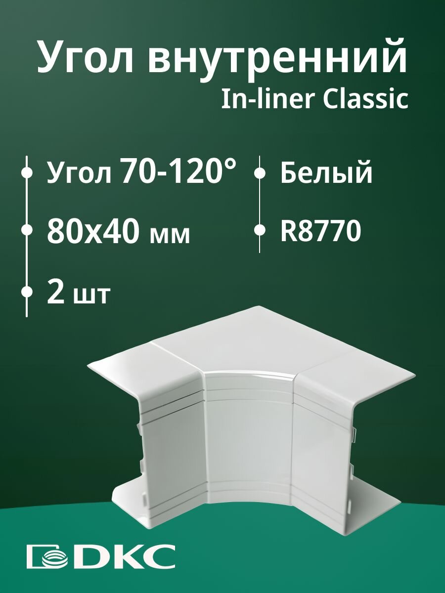 Угол для кабель-канала внутренний изменяемый 70-120град. белый 80х40 DKC Premium - 2шт