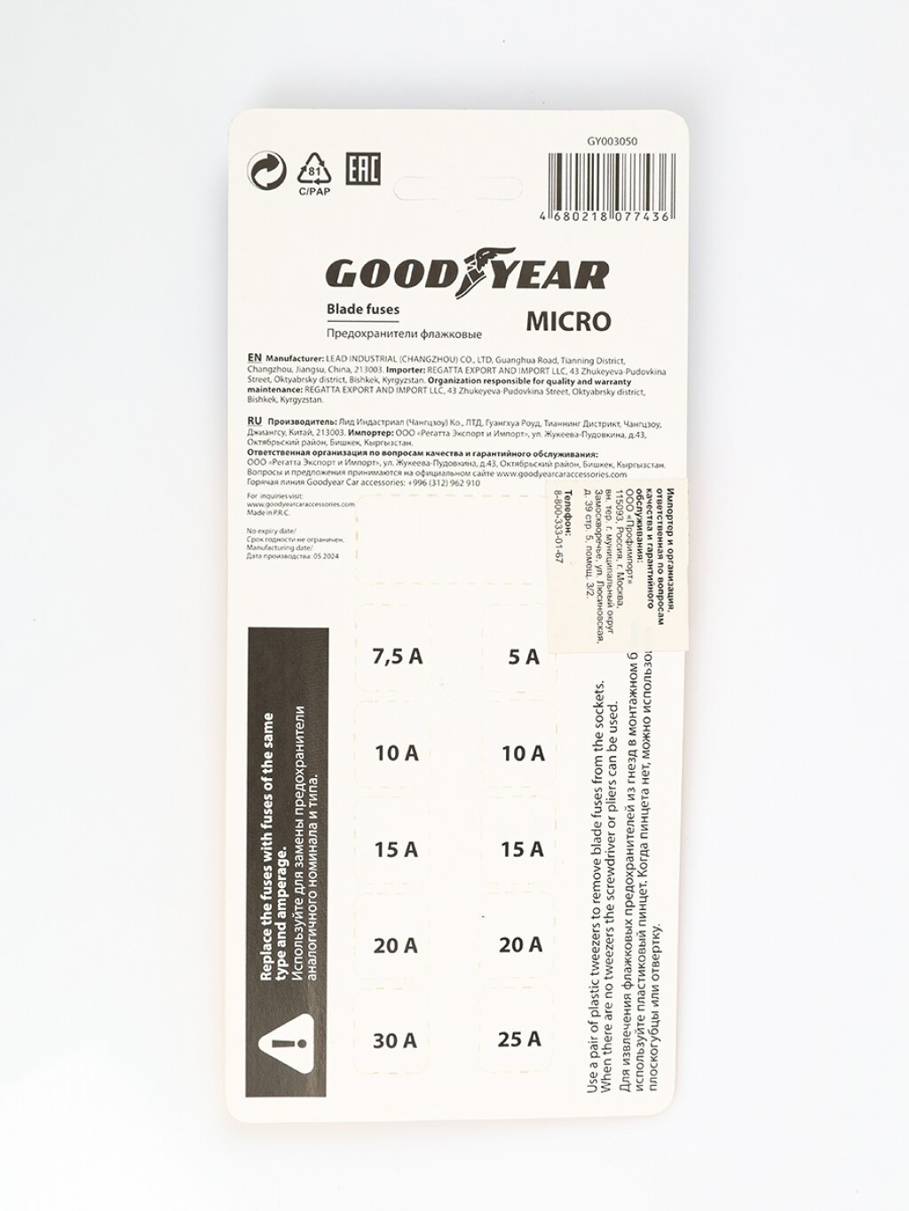 Предохранители флажковые Micro GoodYear 10 шт, 1х5А,1х7,5А,2х10А,2х15А,2х20А,1х25А,1х30А с пинцетом