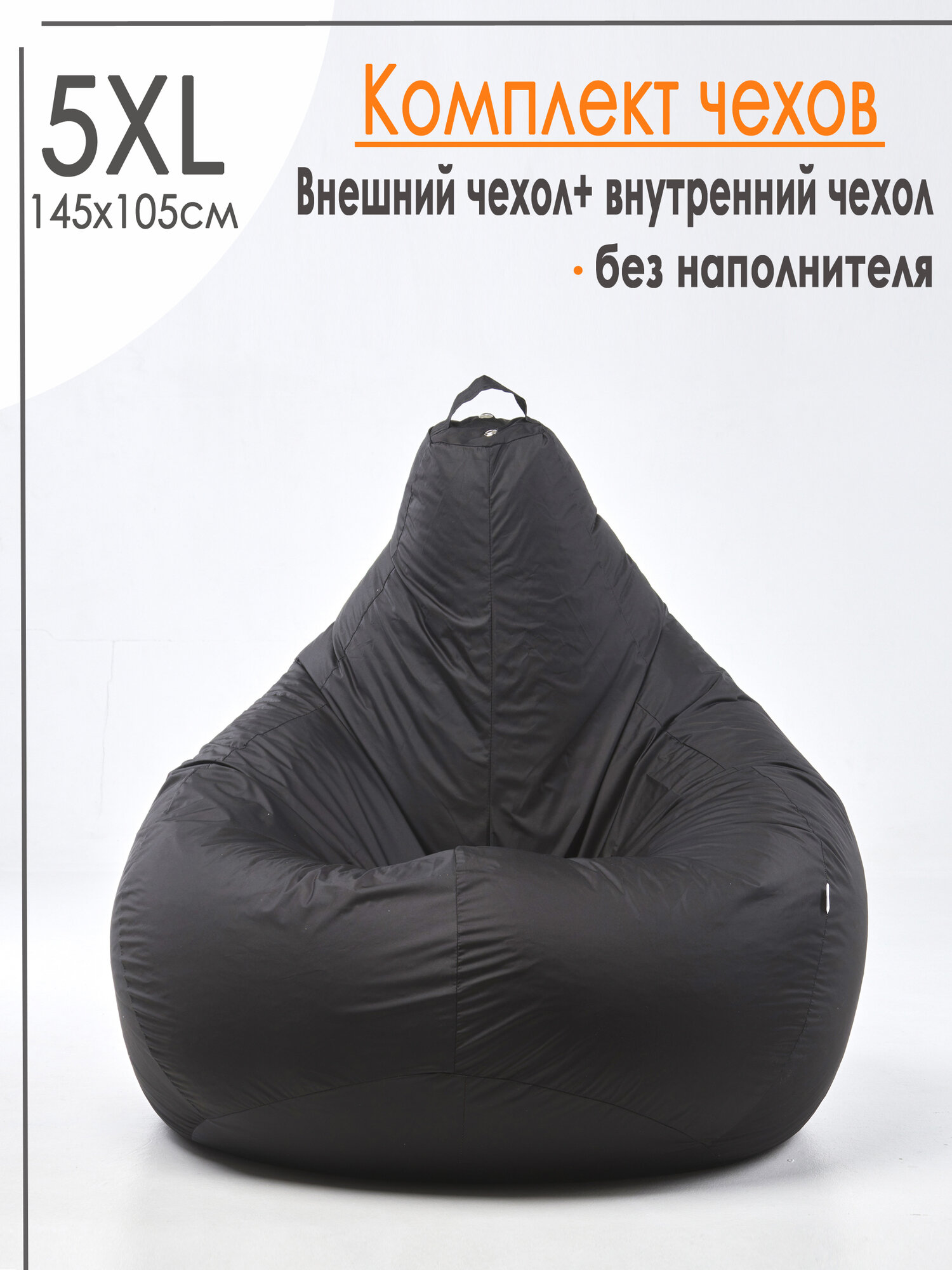 Комплект чехлов Kreslo-Igrushka Чехол на кресло-мешок 5xl черный для улицы