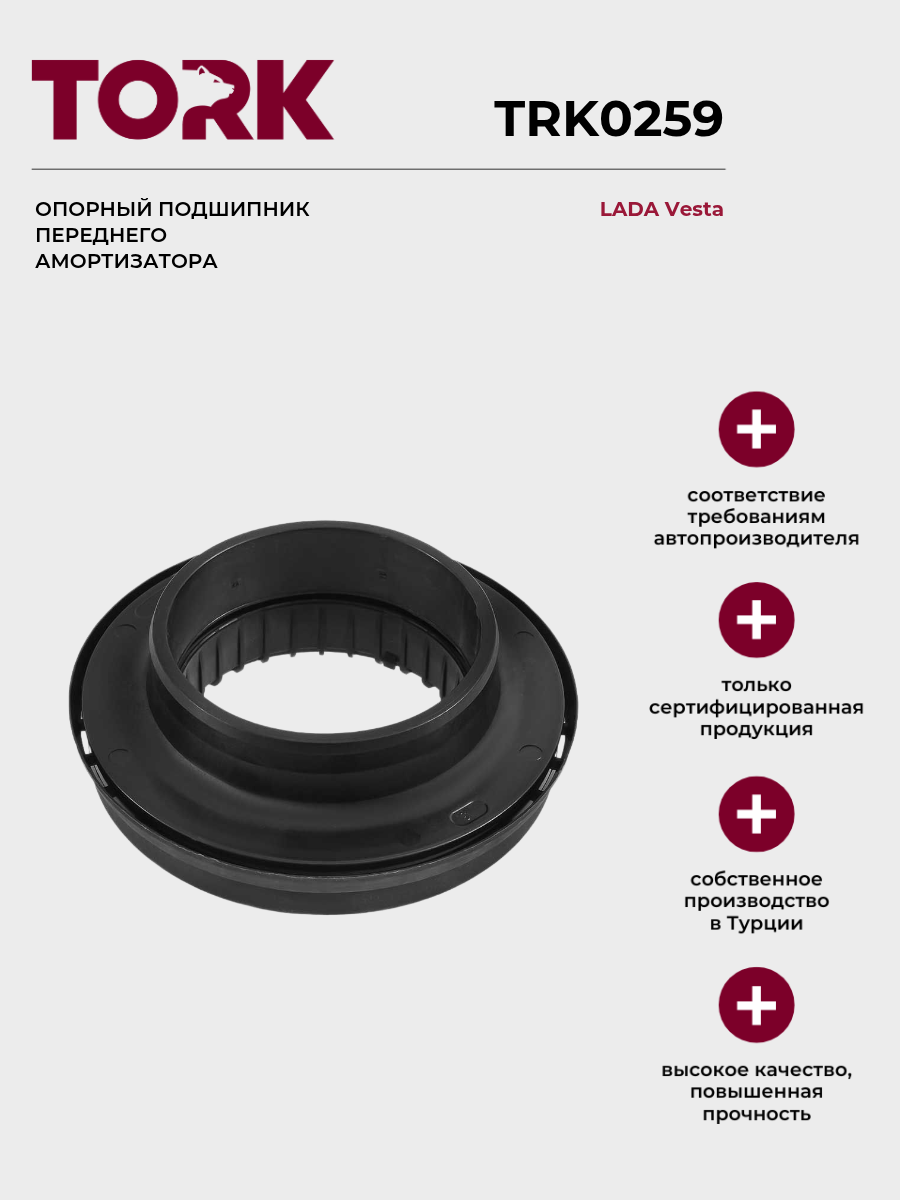 Опорный подшипник переднего амортизатора Лада Веста / Lada Vesta - ОЕМ: 8450006730