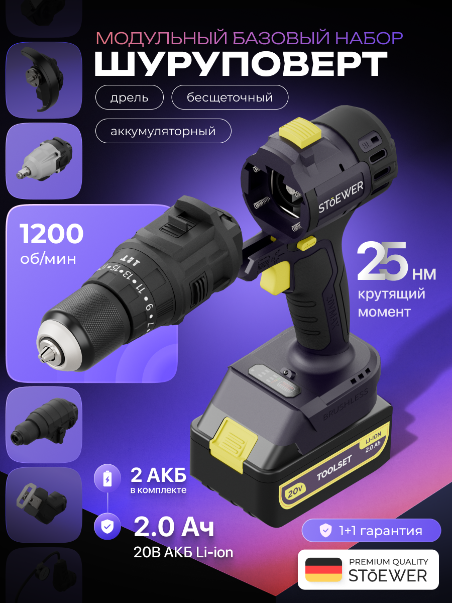 Шуруповерт аккумуляторный Stoewer дрель-шуруповерт Toolset NM25 20В, 25Нм, 2 АКБ 2Ач