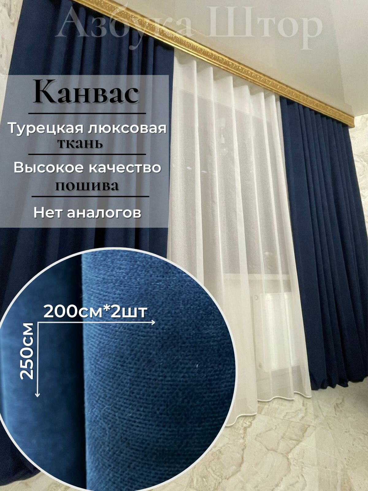 Шторы Азбука Штор, канвас, плотность 254г/м2, ширина полотна 200см, синие