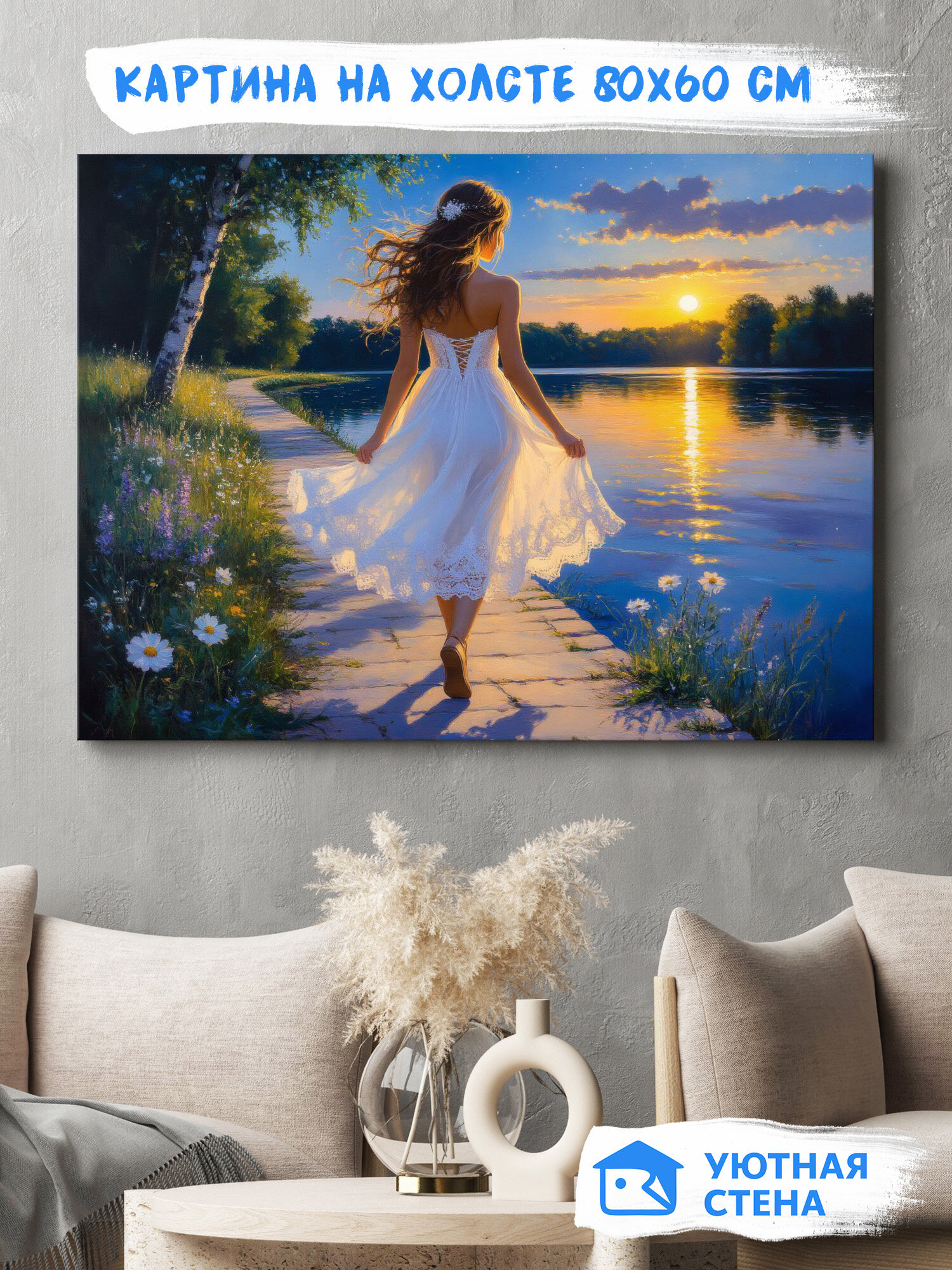 Картина на натуральном холсте Уютная стена "Девушка в белом платье идет по светящейся тропе над озером" 80х60 см