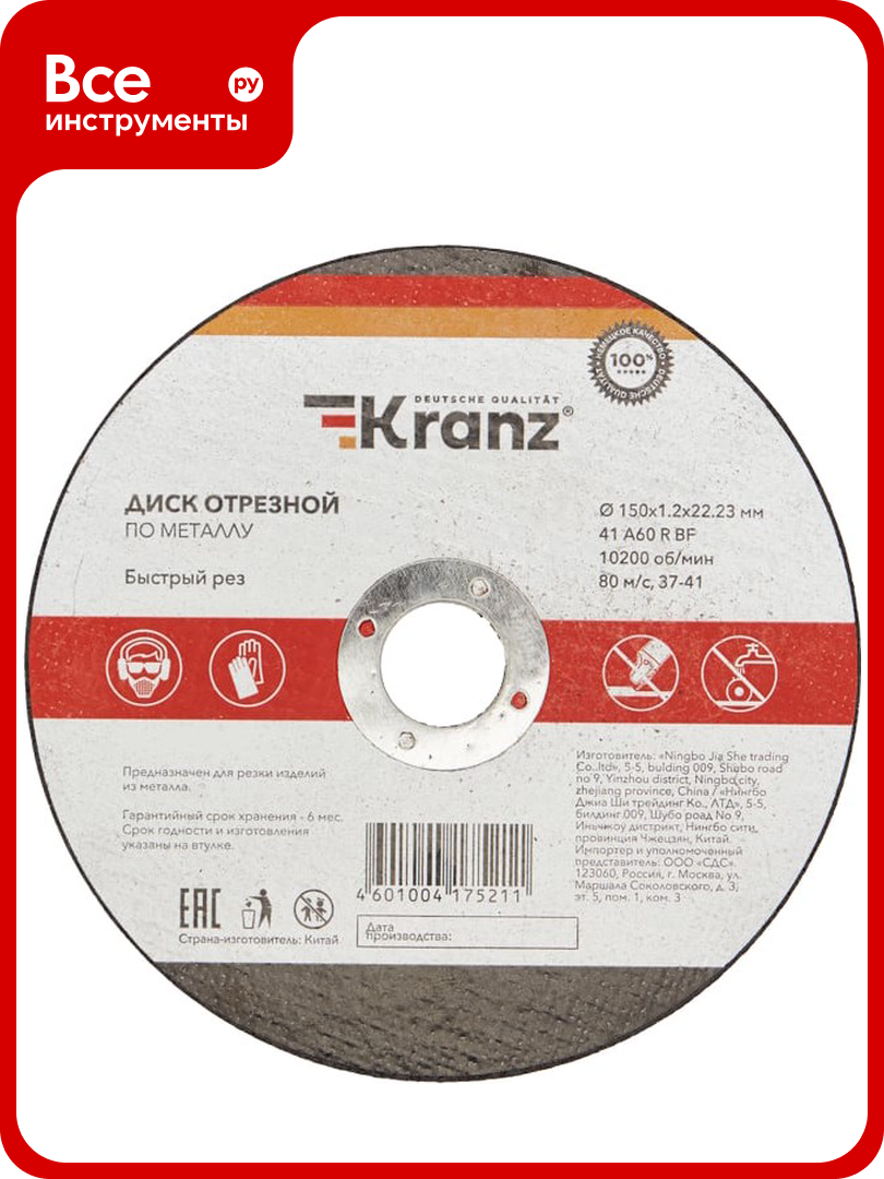 Диск отрезной по металлу KRANZ KR-90-0923, корундный абразивный, прямой, предназначен для нержавеющей стали и алюминия