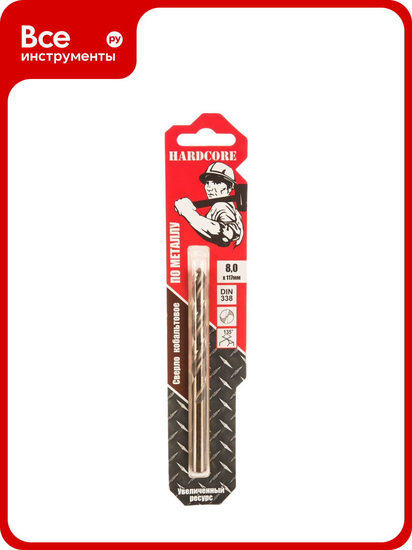 Сверло по металлу кобальтовое (8x117 мм) Hardcore 141080, легко