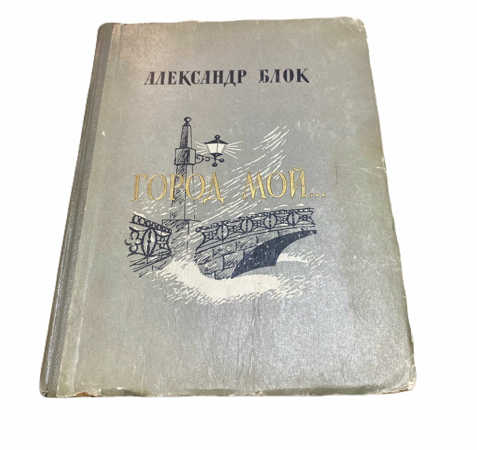 Город мой 1957