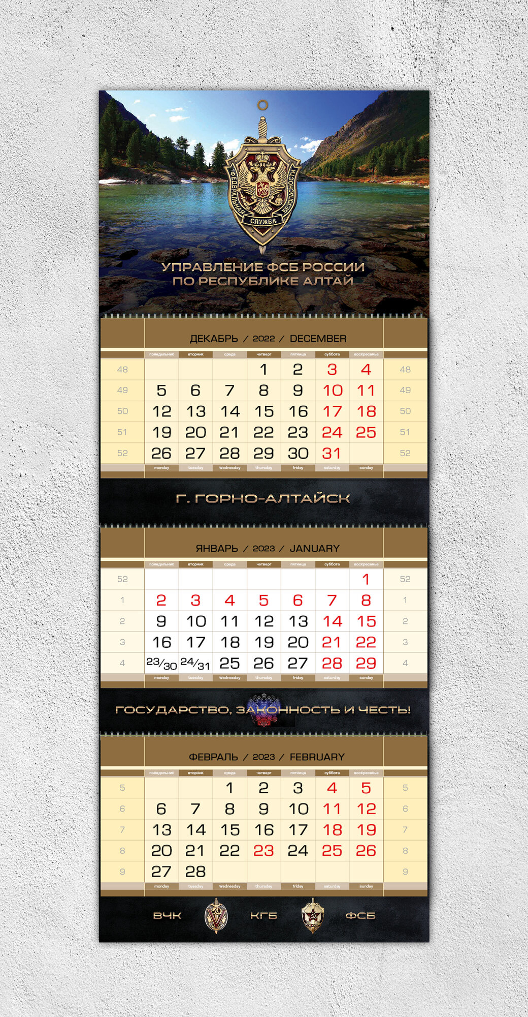 Календарь ФСБ РФ по Республике Алтай на 2026 год