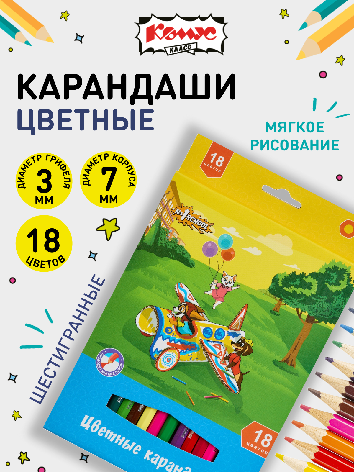 Карандаши цветные классические №1 School, мягкие, шестигранные, деревянные, толщина грифеля 3 мм, набор 18 цветов