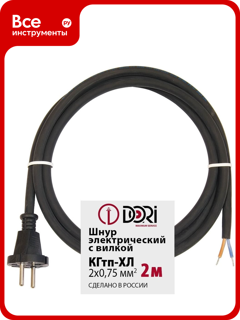 Кабель электрический морозостойкий с вилкой / шнур для электроинструмента (2 м, кгтп-хл 2x0,75 мм2, черный) DORI 49128