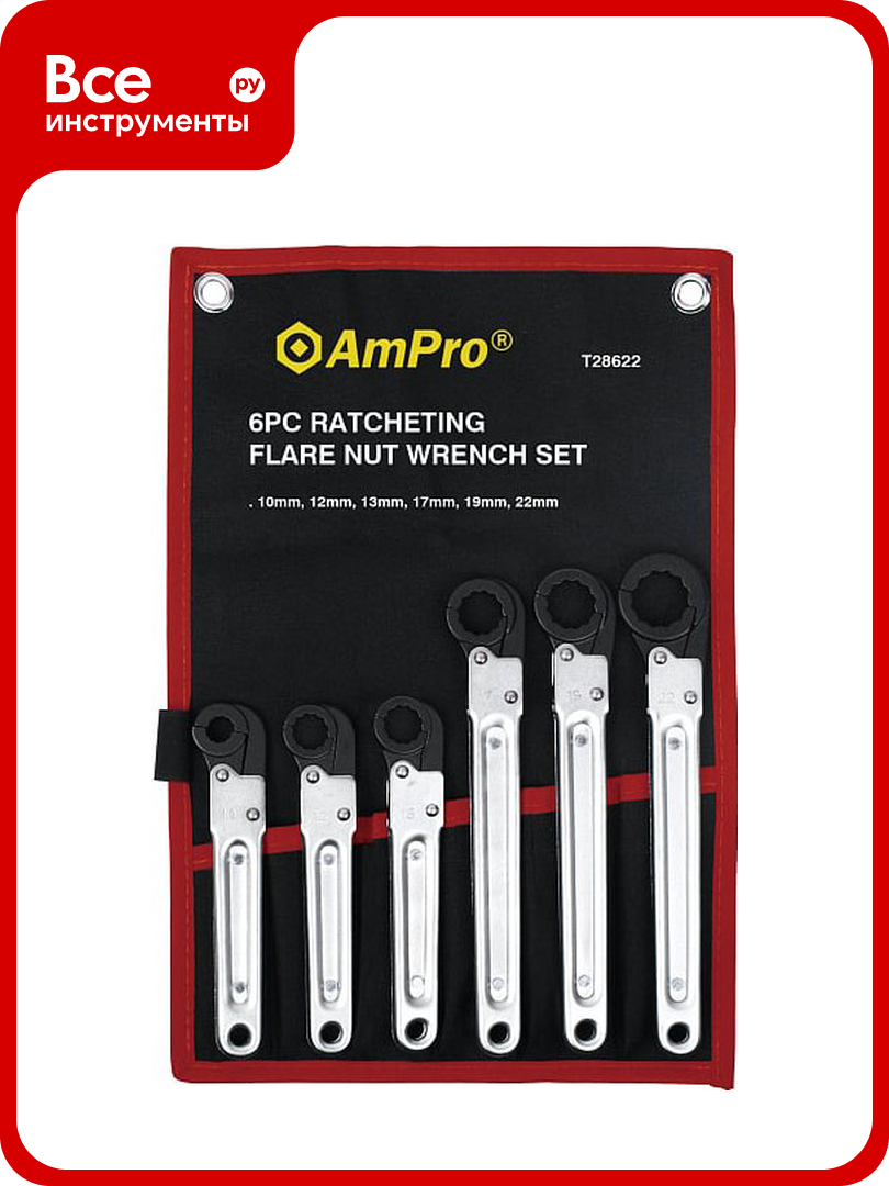Набор ключей AmPro накидных раскрывающихся с трещоткой, 6 предметов, 10-22мм T28622