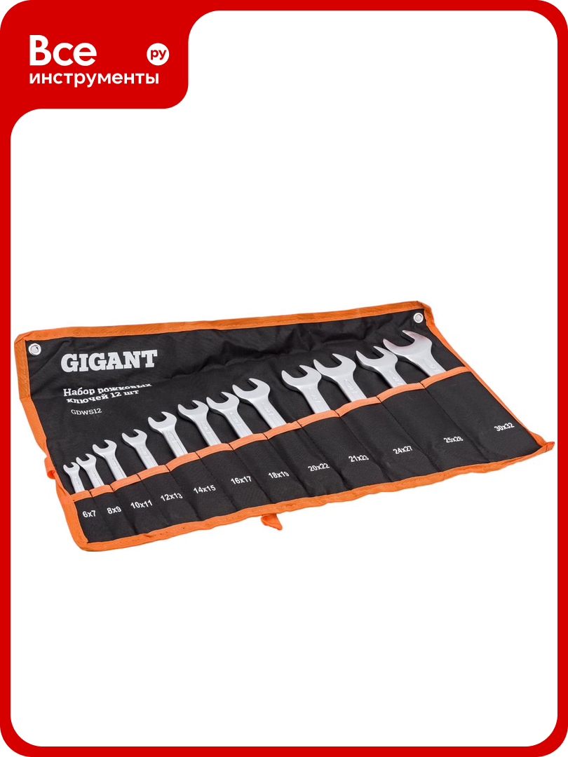 Набор рожковых ключей 12 шт Gigant, Сталь Cr-V, 6-32мм, GDW12, надежного хранения