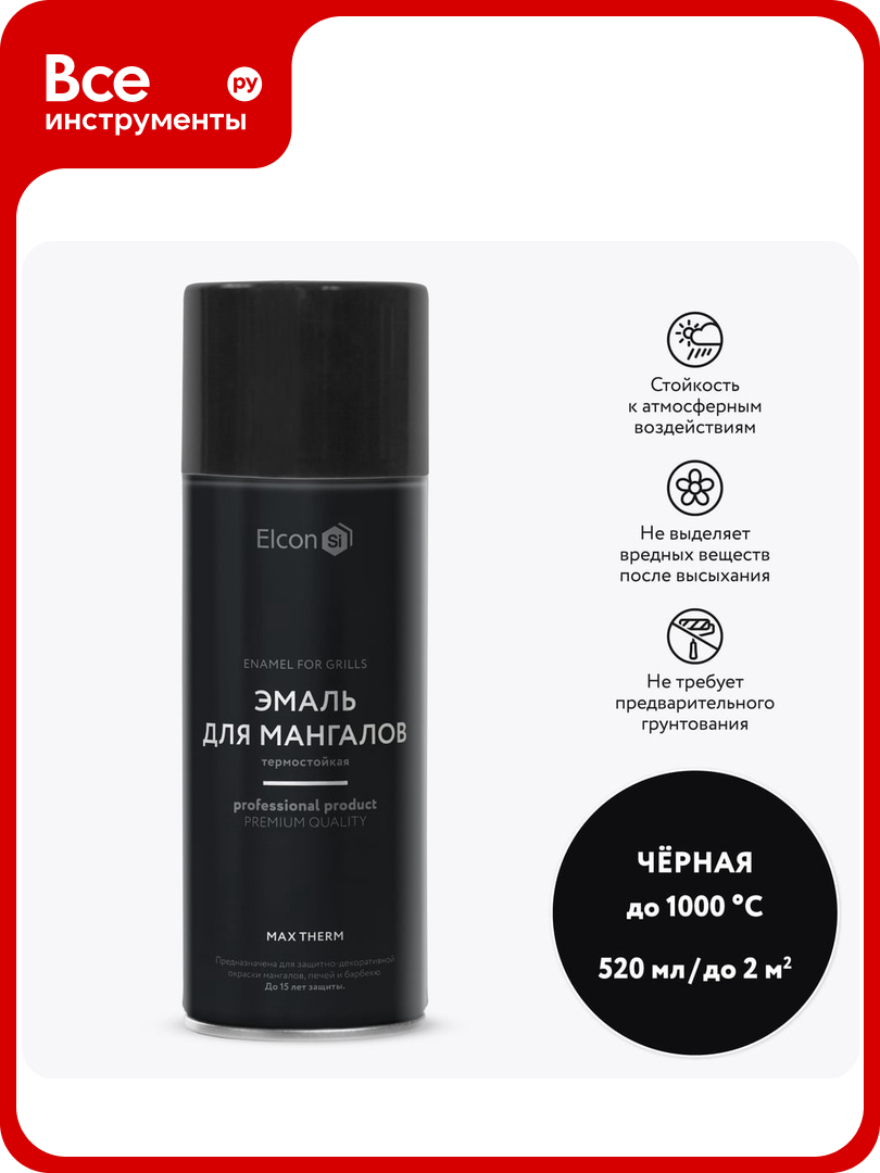 Краска термостойкая Elcon для мангала Max Therm черная, 1000 градусов, аэрозоль, 520 мл 00-00462673